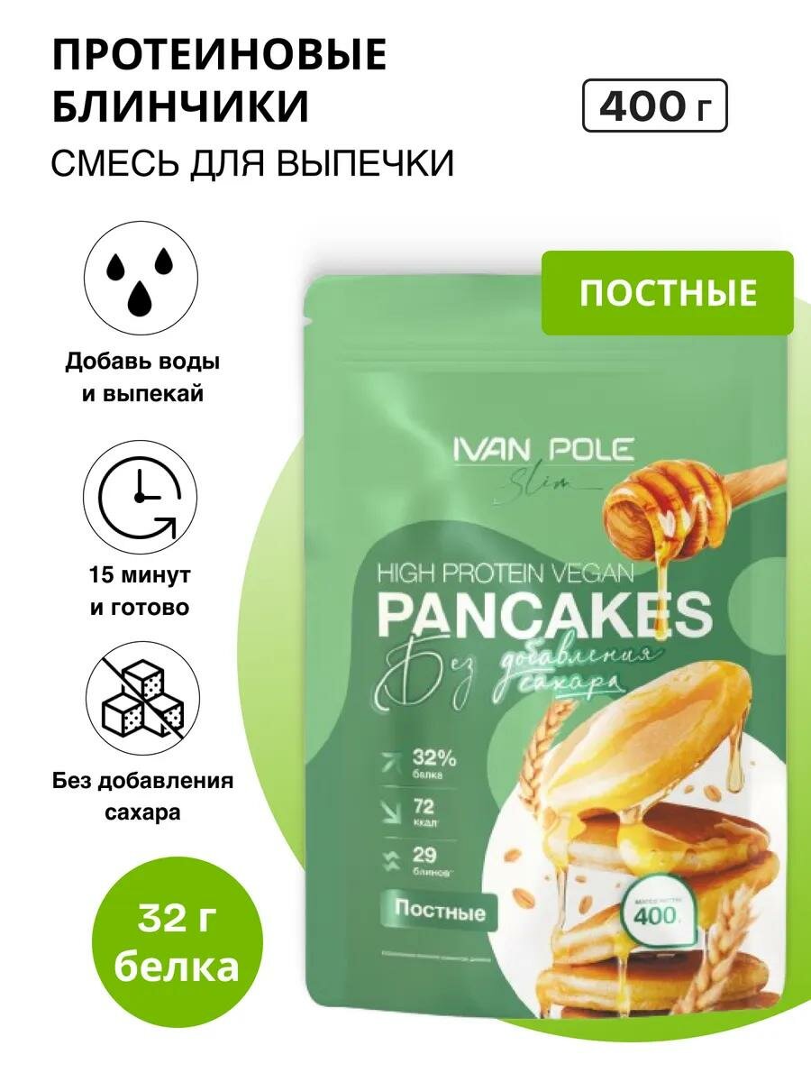 Протеиновые блины постные без сахара, смесь для выпечки Иван-поле, 400 г