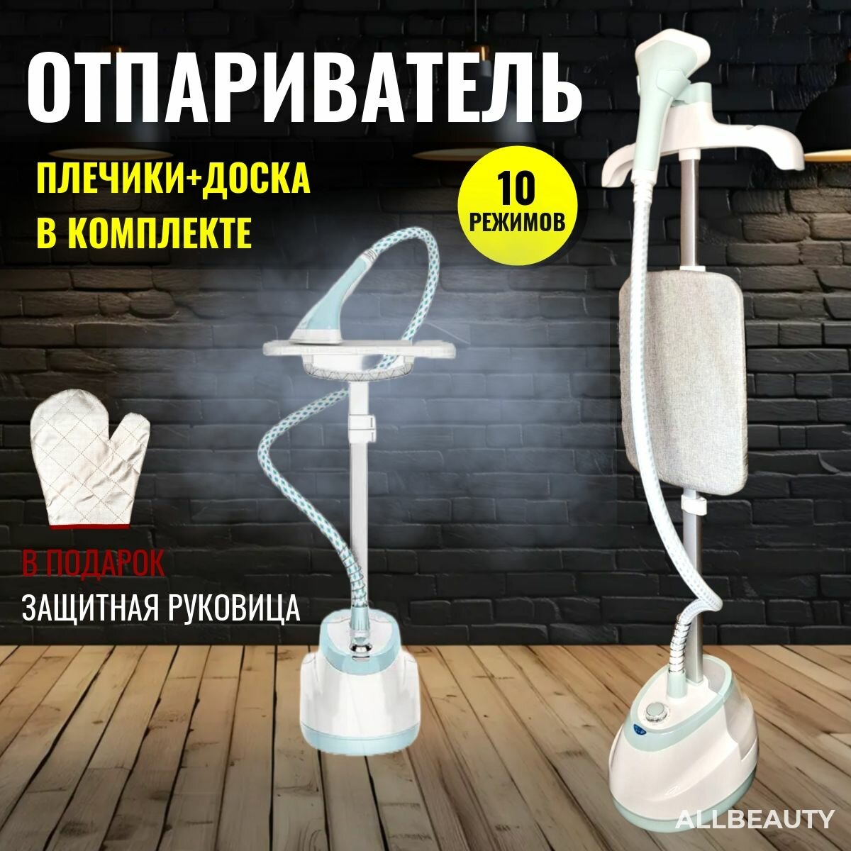 Отпариватель
