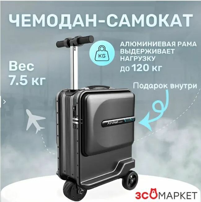 Чемодан-самокат SE3MiniT черный