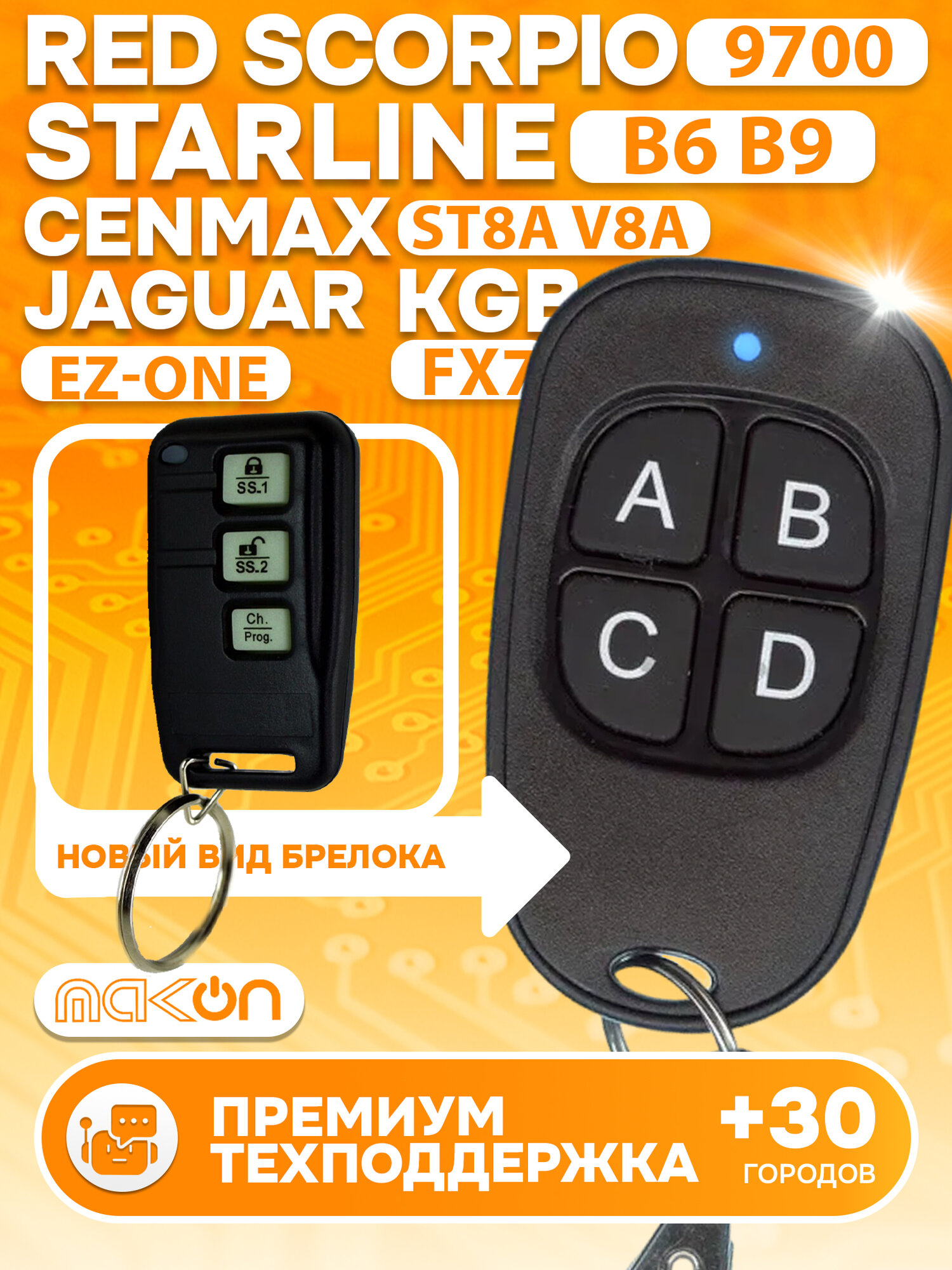 Брелок программируемый для Starline B6 B9 RED SCORPIO 9700 KGB FX 7 Jaguar EZ-ONE Cenmax ST8A V8A