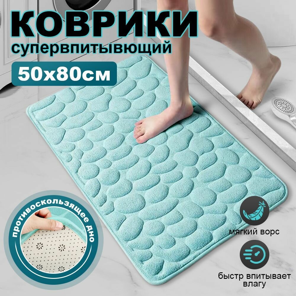 Коврик для туалета