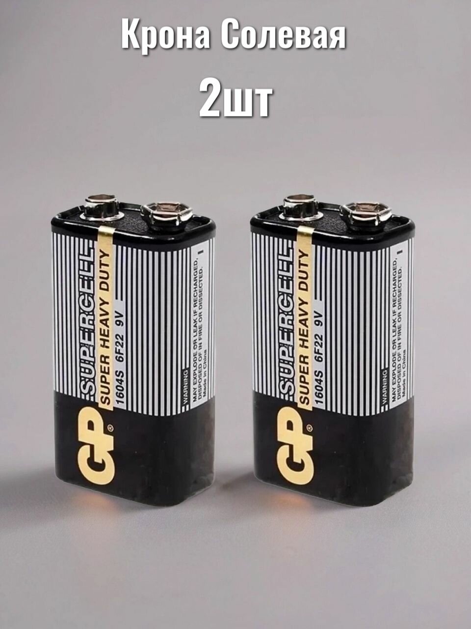 Батарейка крона GP Supercell 6F22 9V, солевая, 2 шт