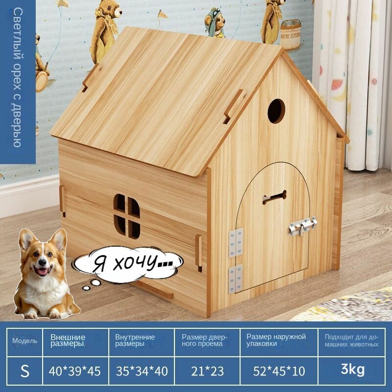 Деревянный домик для собаки, утепленный, 4 размера, для дома и улицы, со съемным матрасом