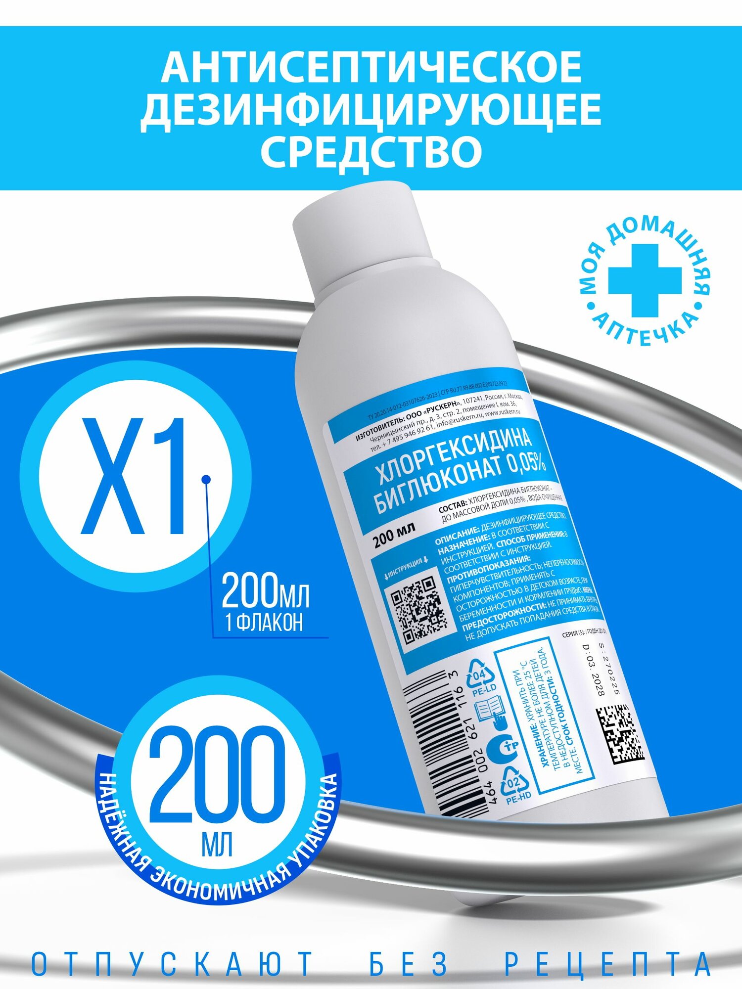 Хлоргексидин 0,05% - 200 мл