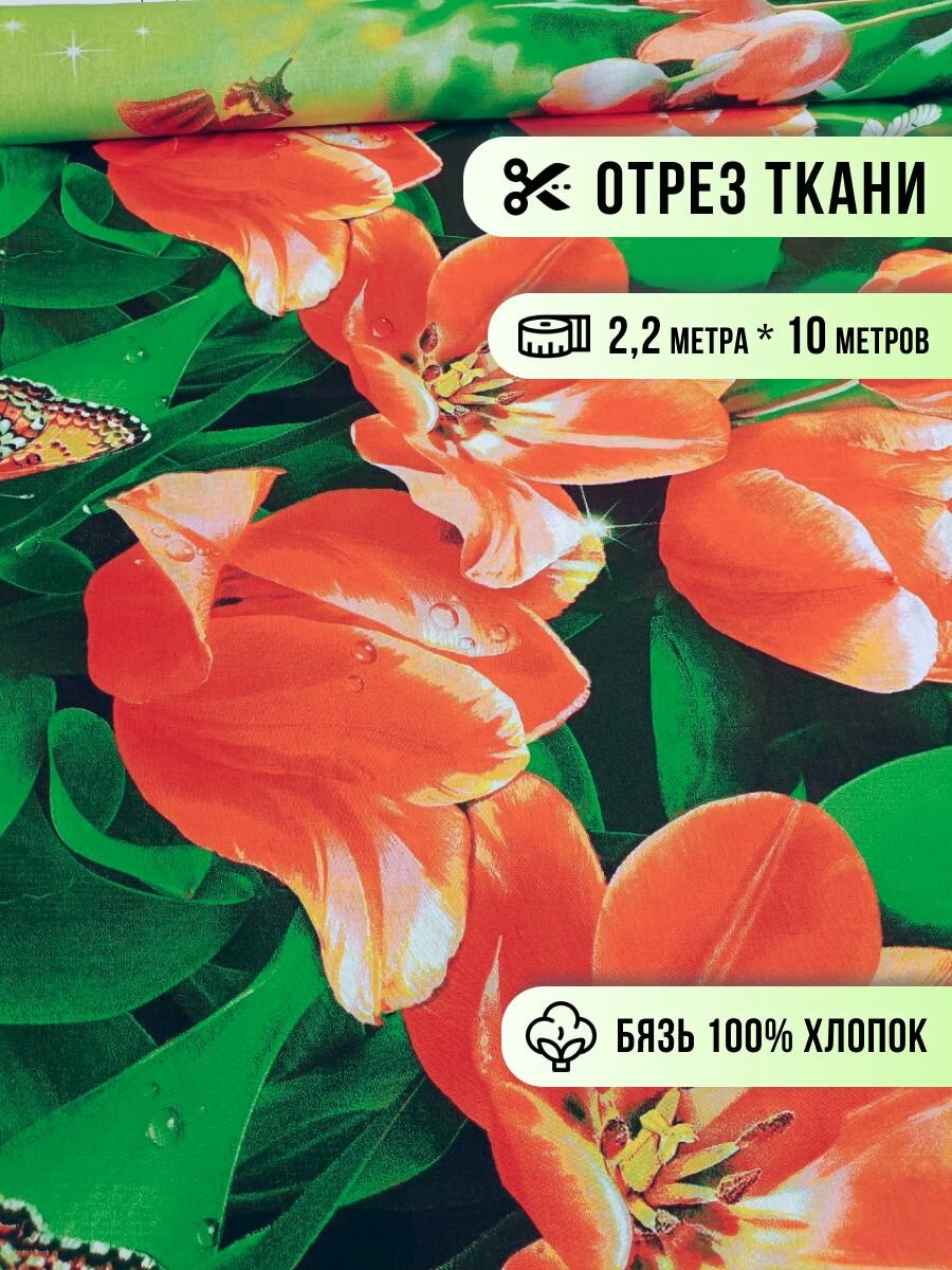 Ткань бязь для шитья 10м, ширина 220см, 100% хлопок