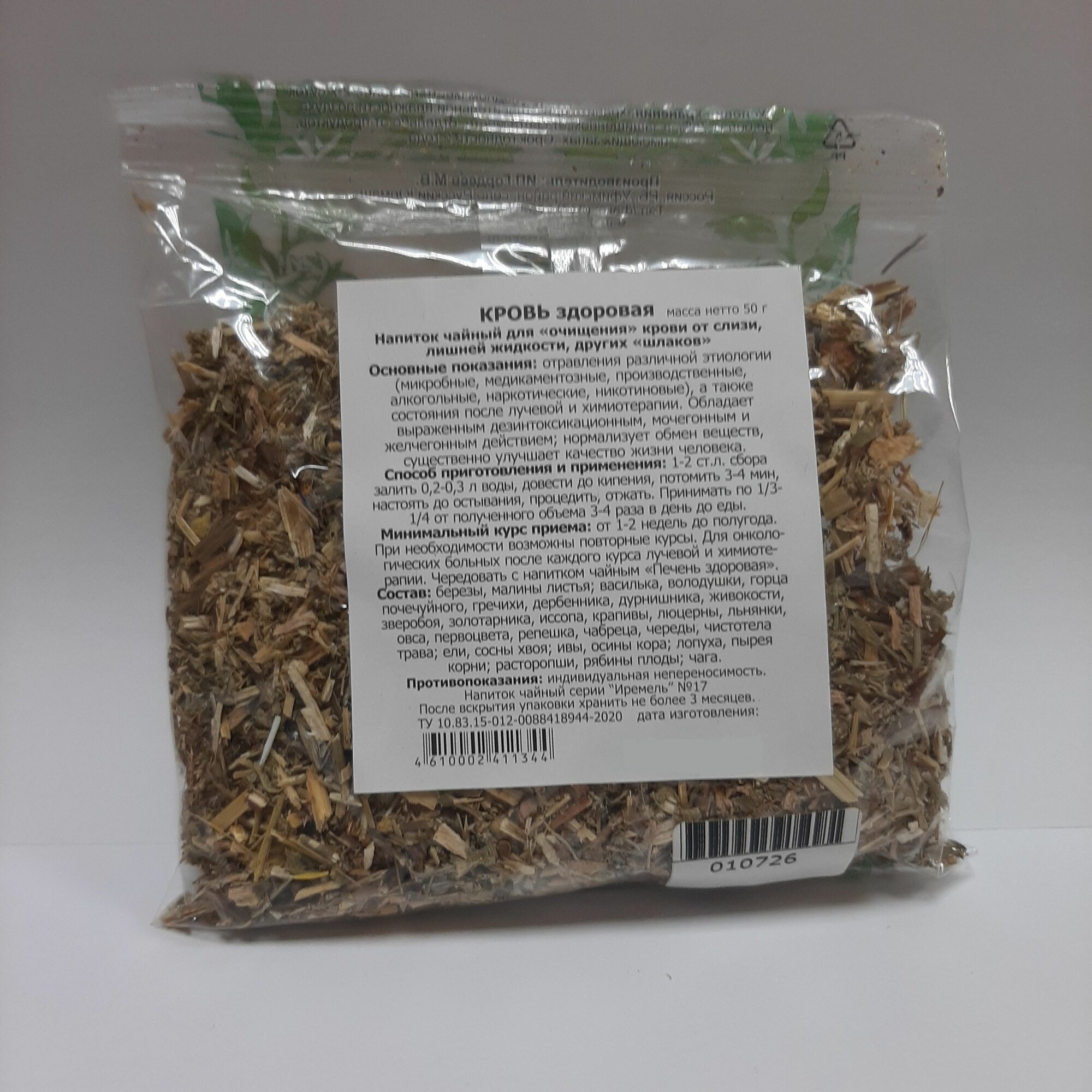 Сбор трав Кровь здоровая (для «очищения» крови от слизи, лишней жидкости, других «шлаков»), 50 грамм