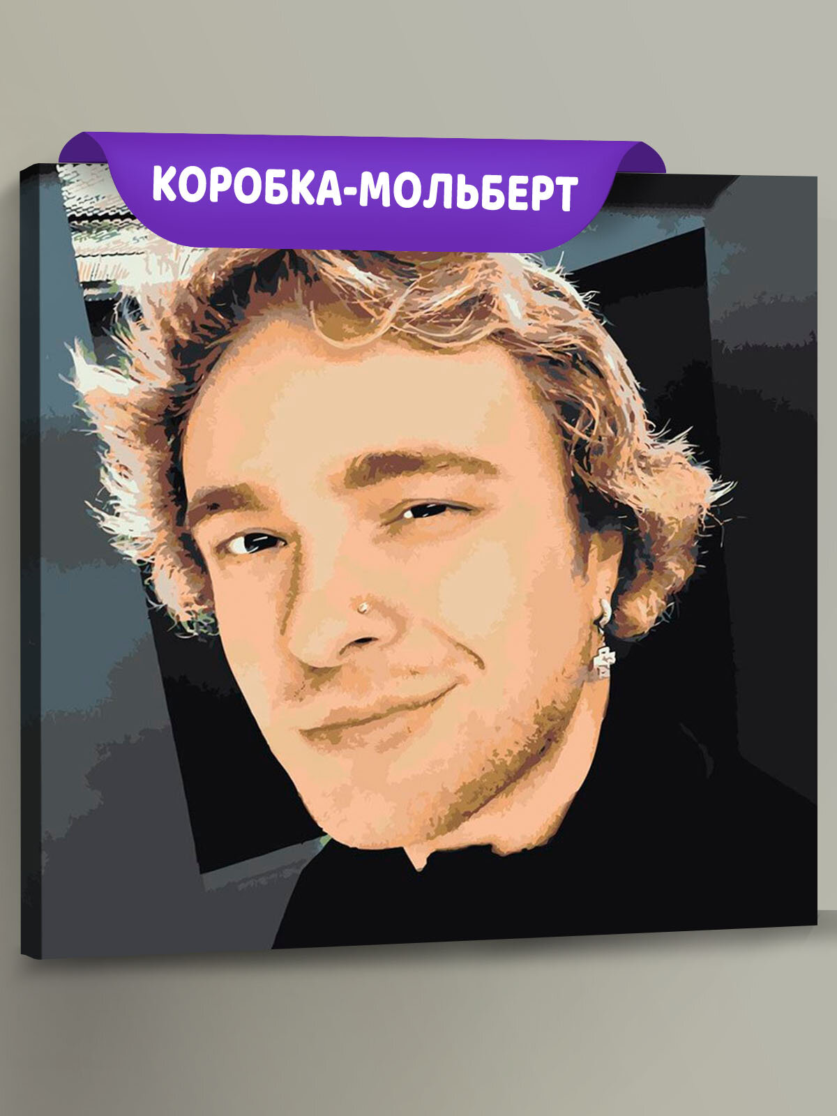 Картина по номерам на холсте с подрамником "Егор Крид: портрет" Раскраска 40x40 см, Музыканты Знаменитости Мужчина