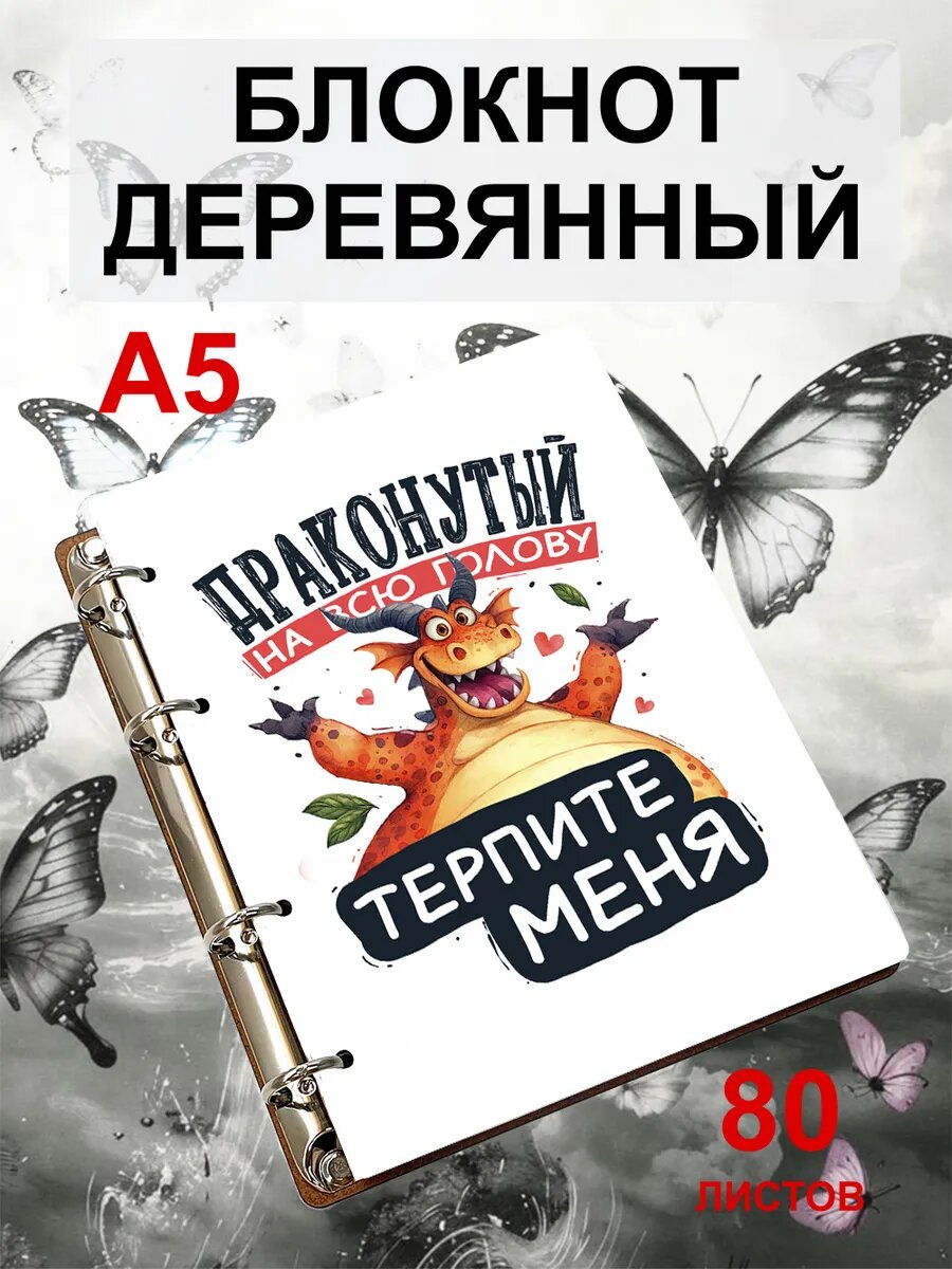 Блокнот A5 деревянный, со сменным блоком, листы в точку