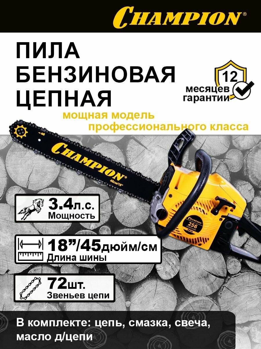 Бензиновая цепная пила Champion A256-18, 3.4 л. с, 18 /45 см, легкий старт (цепь, смазка, свеча, масло д/цепи)