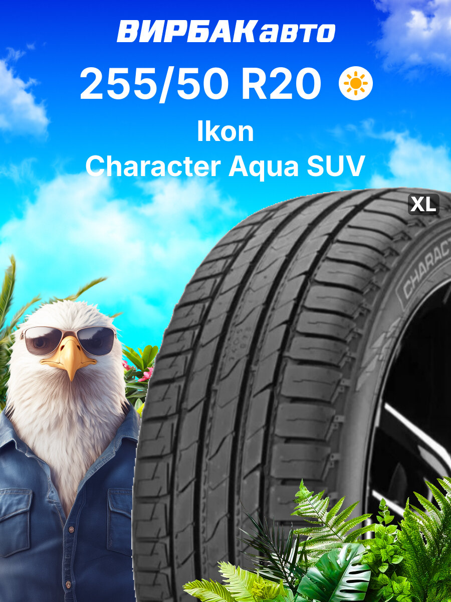 Летние шины Ikon Character Aqua SUV (Nordman S2 SUV) 255/50 R20 109V XL