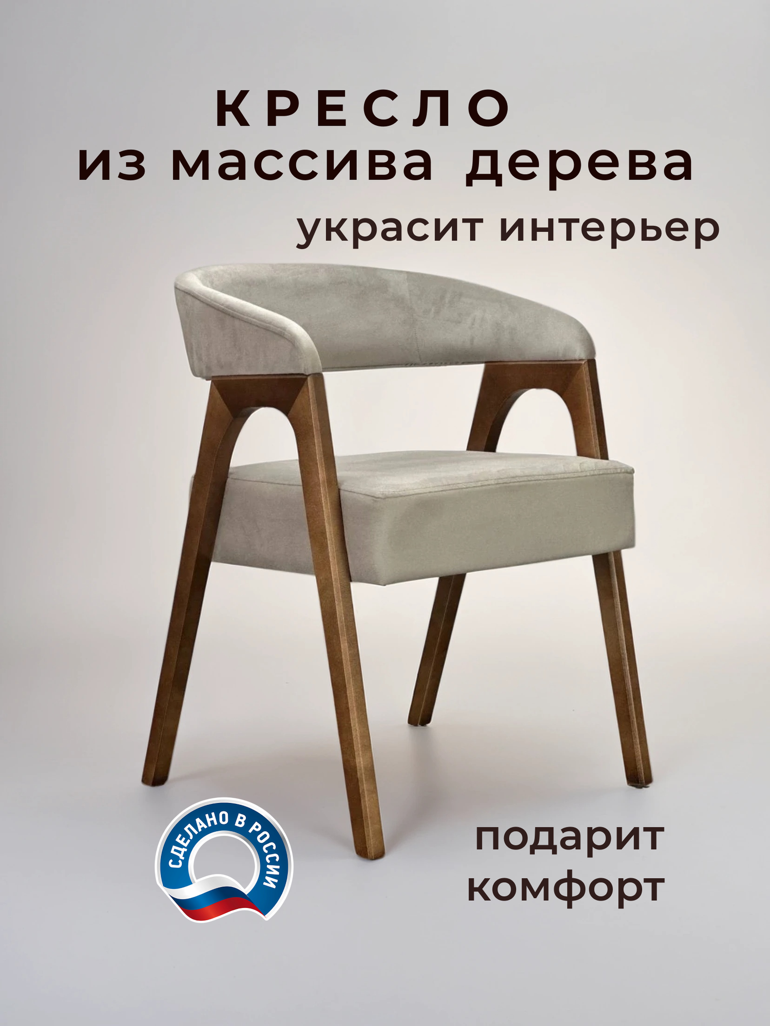 Стул с подлокотниками для кухни и гостиной Бруни. Темный дуб. Velutto08, кресло деревянное с мягким сиденьем и спинкой