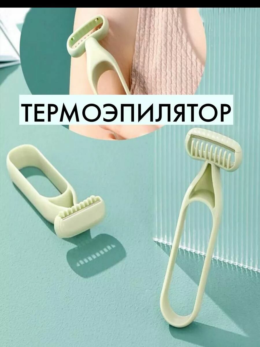 Эпилятор с ручным тепловым ножом для удаления волос на теле