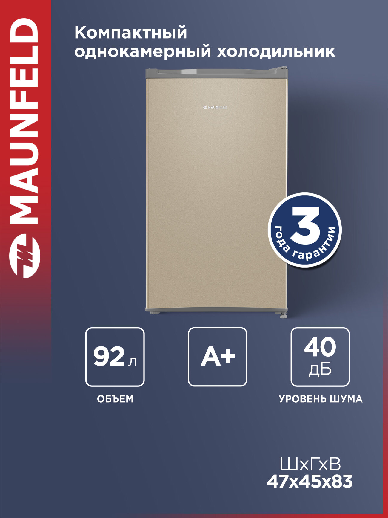 Мини-холодильник MAUNFELD MFF83GD, однокамерный для продуктов, маленький, золотой, 92 литра