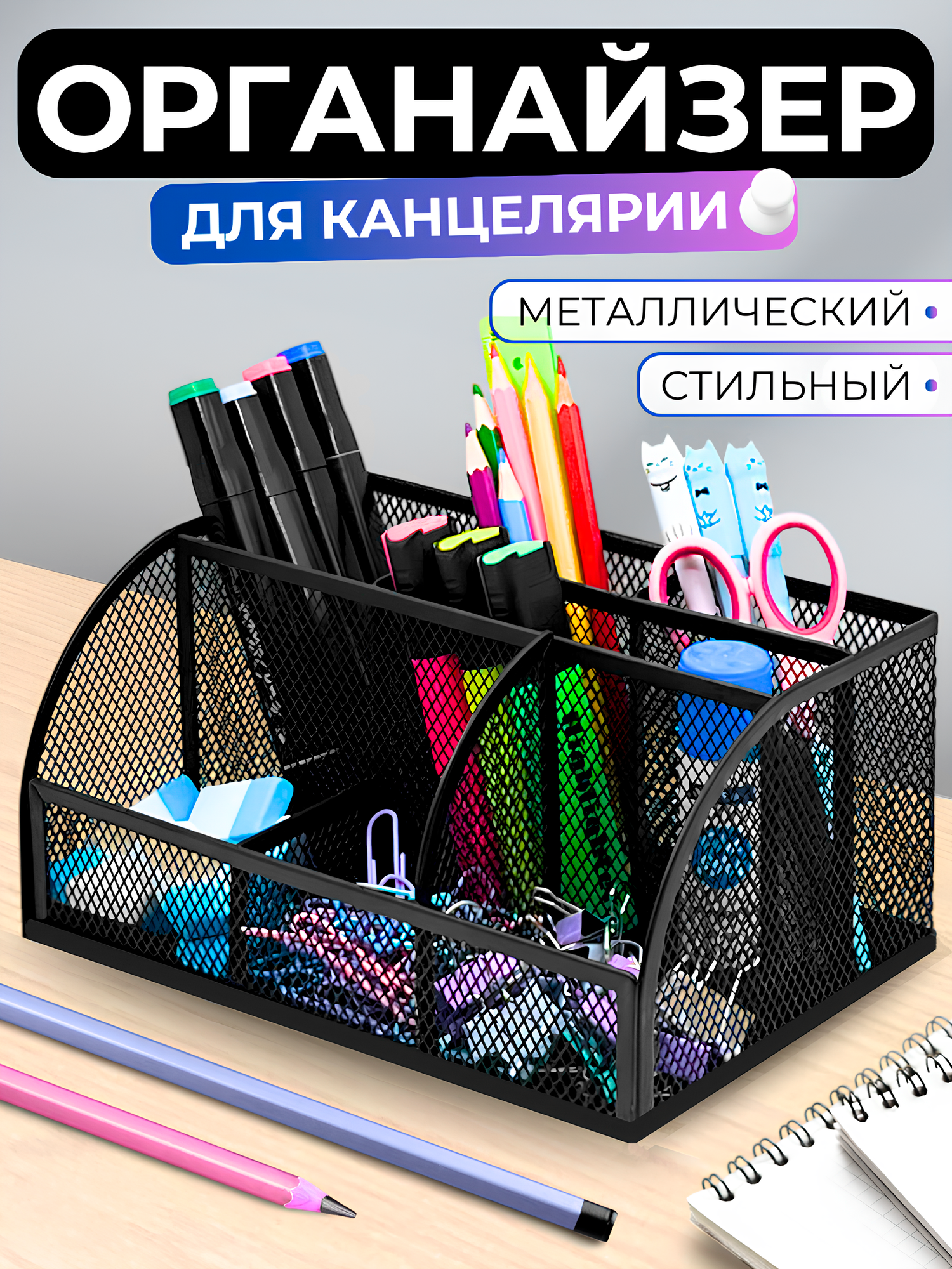 Металлическая подставка органайзер стакан круглый CANBI для канцелярии, прямоугольный