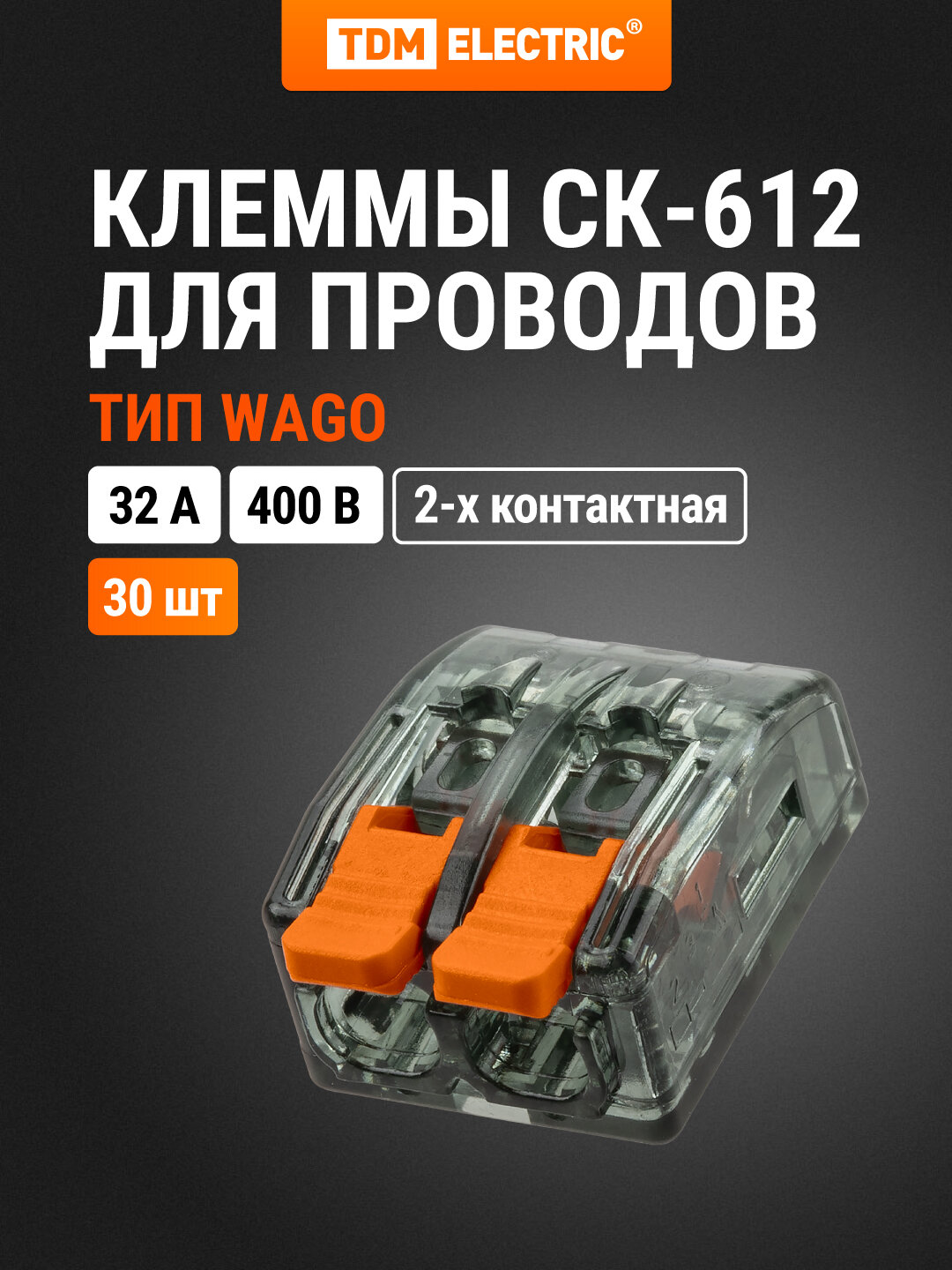 Соединительная клемма для проводов СК-612 (2,5мм2) TDM ELECTRIC