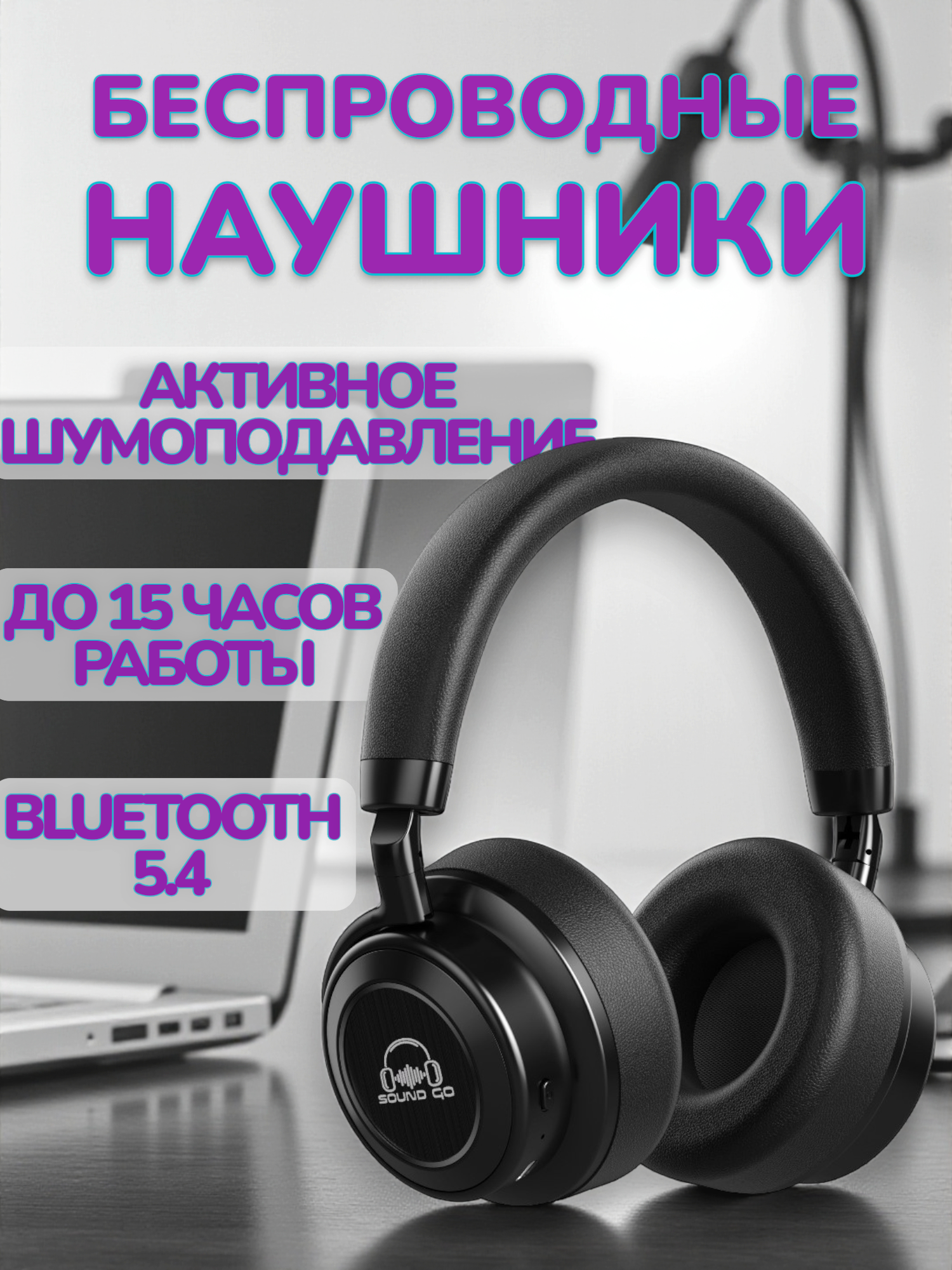 SOUND GO - VJ364 ANC black. Беспроводные наушники с активным шумоподавлением