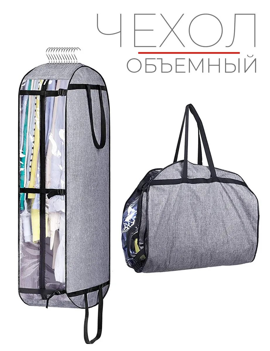 Garment Guard Чехол для одежды, 125 см х 60, 1 шт