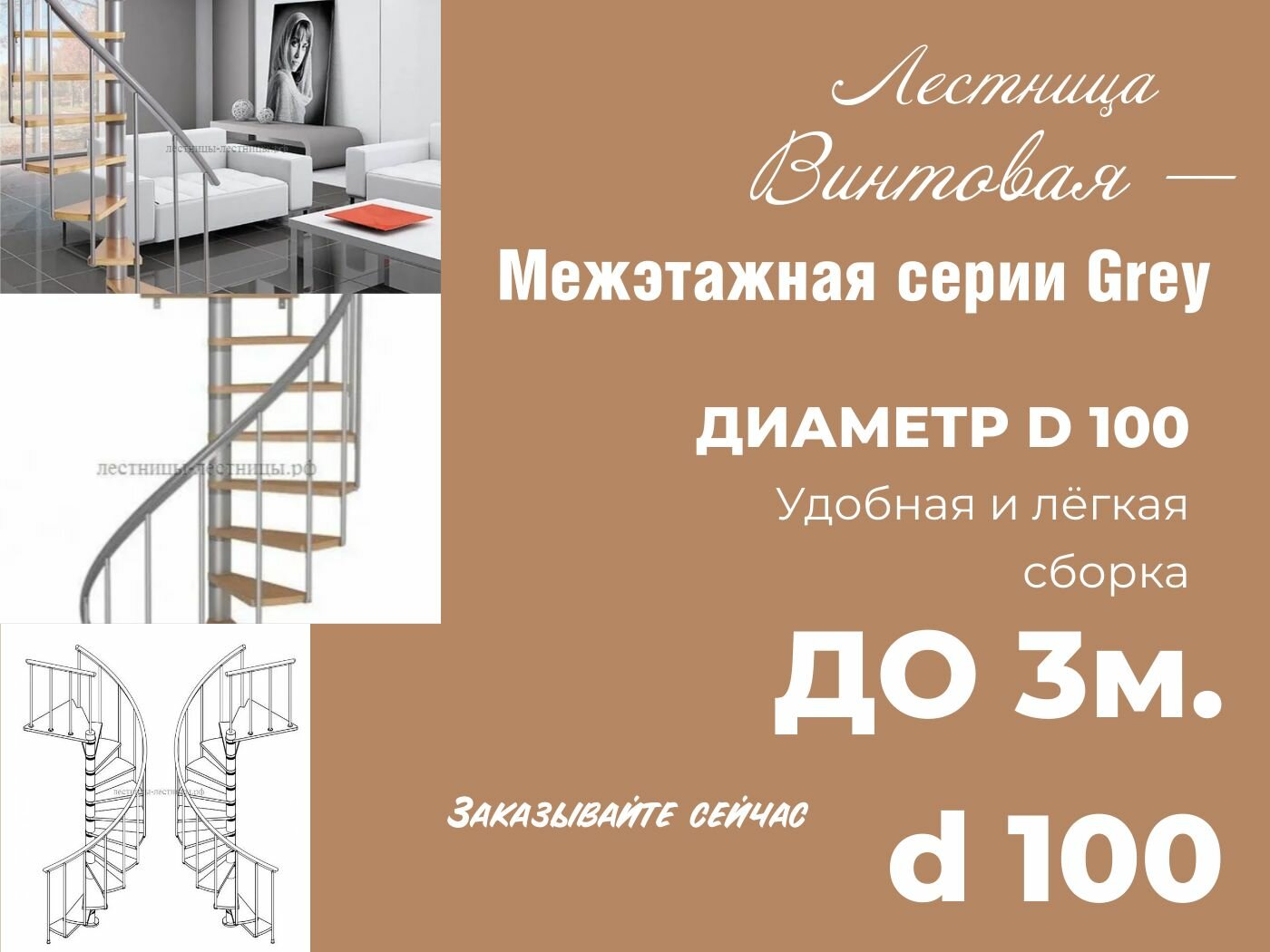 Лестница межэтажная Grey d-100, винтовая. Диаметр 1 метр, на второй этаж