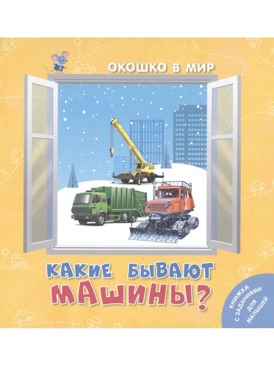 Какие бывают машины?