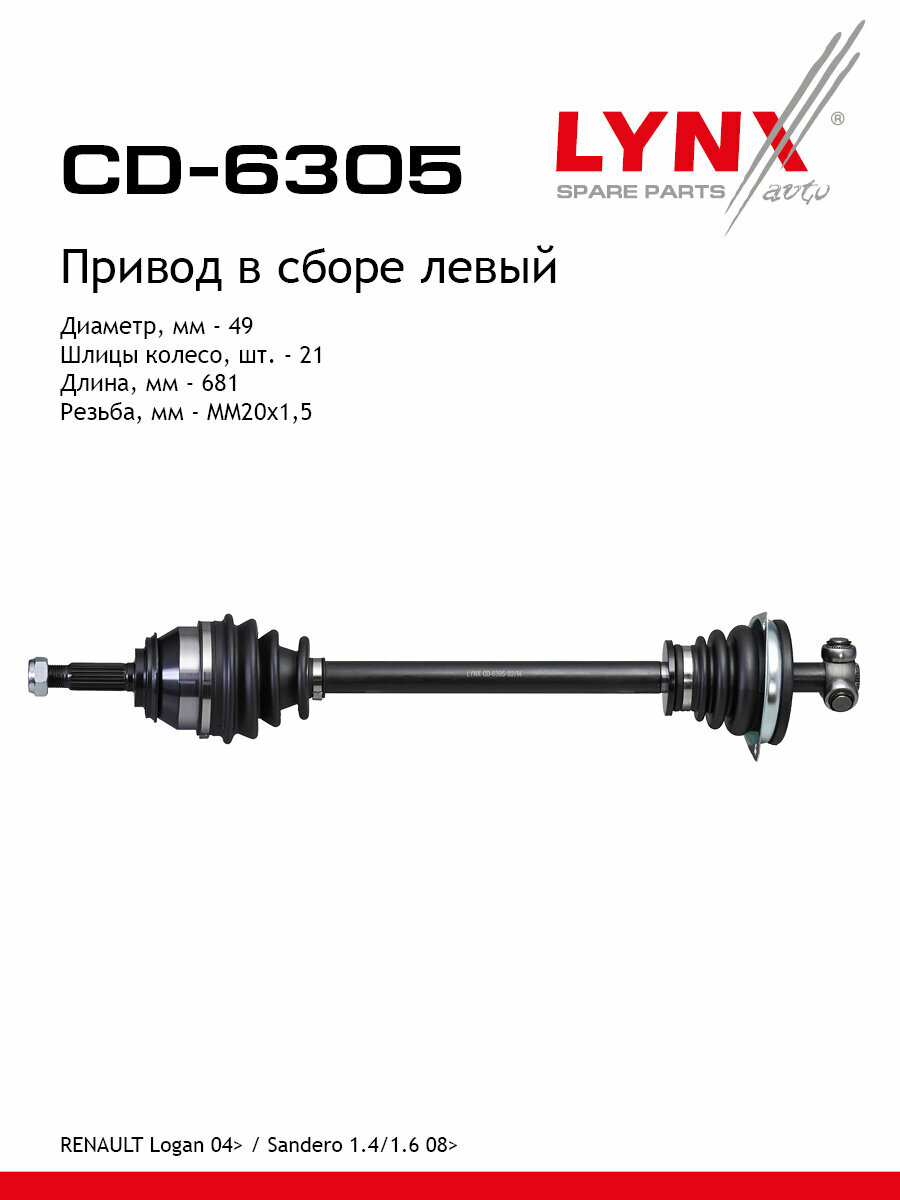 Привод в сборе передний левый для RENAULT LOGAN, SANDERO STEPWAY / LYNXauto CD-6305