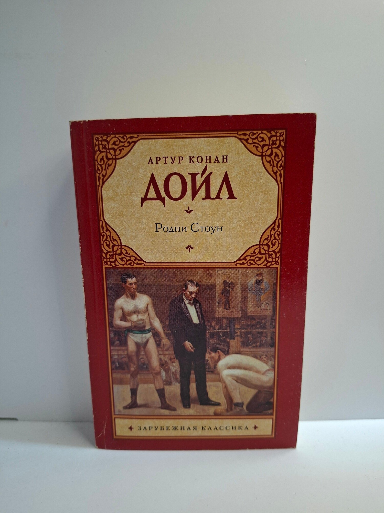 Родни Стоун