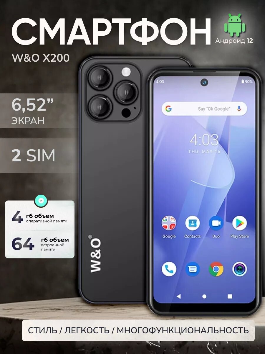 Смартфон W&O X200, 4GB RAM+64 GB ROM, 4G, 5+13 MP, 6.6, Серый