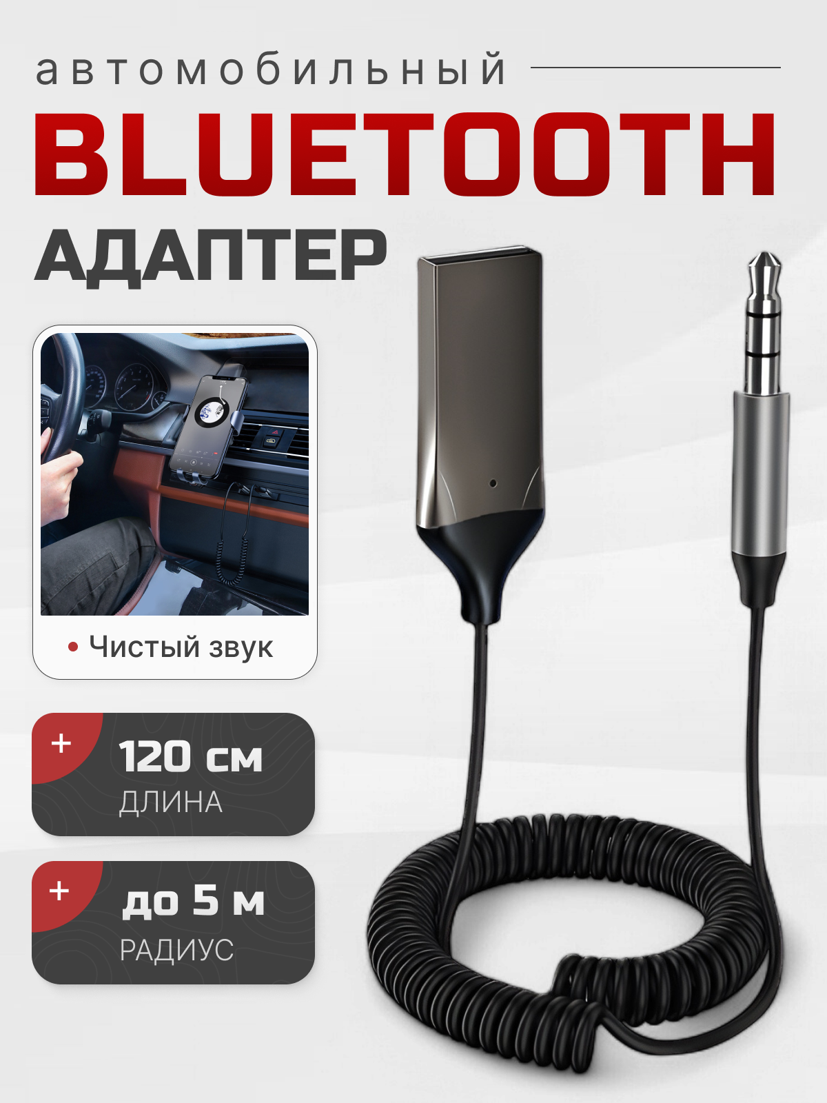 AUX Bluetooth Ресивер BT-U3 / автомобильный Bluetooth адаптер для музыки и громкой связи