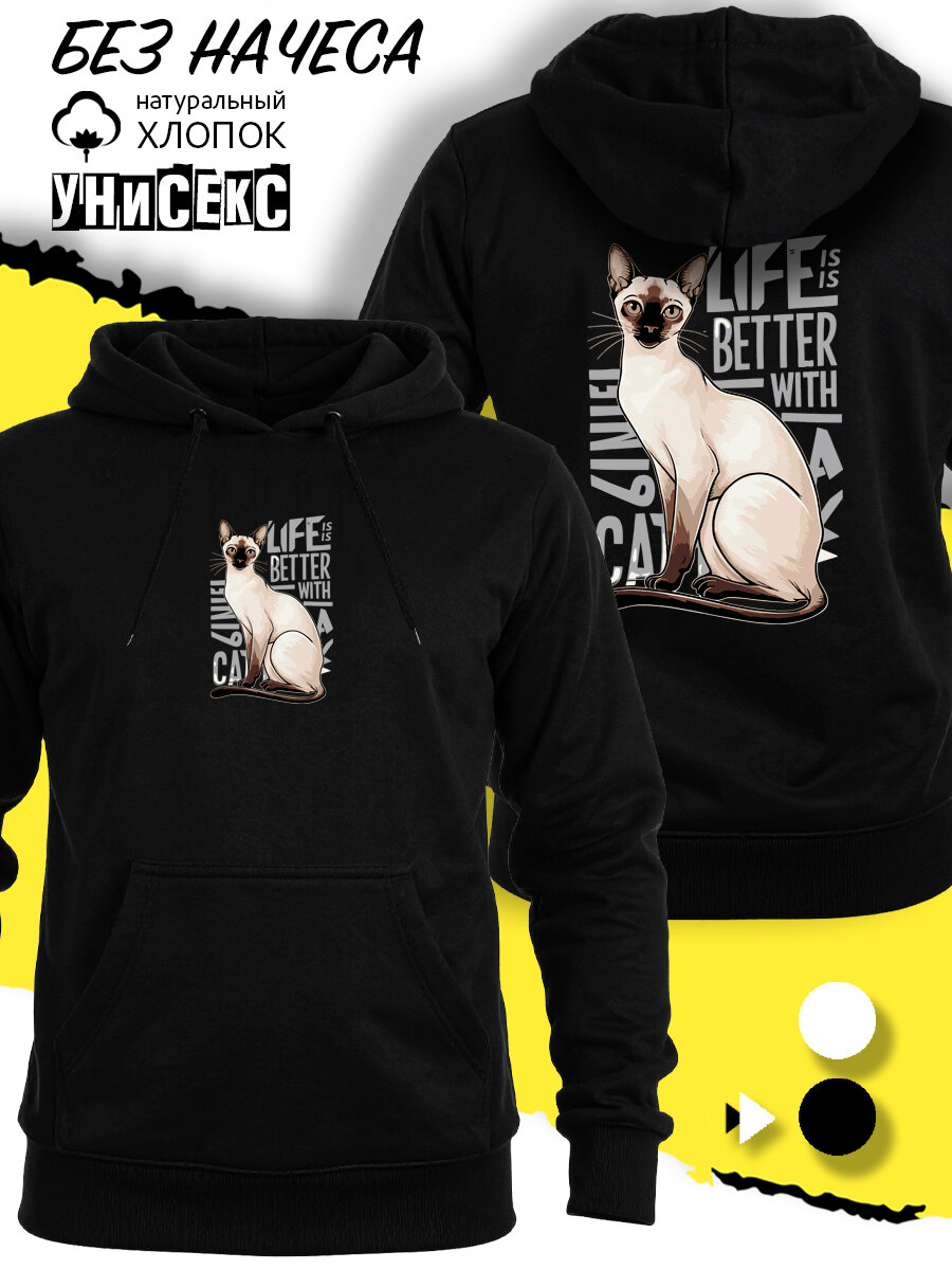 Худи Толстовка свитшот сиамский кот life is better with a cat