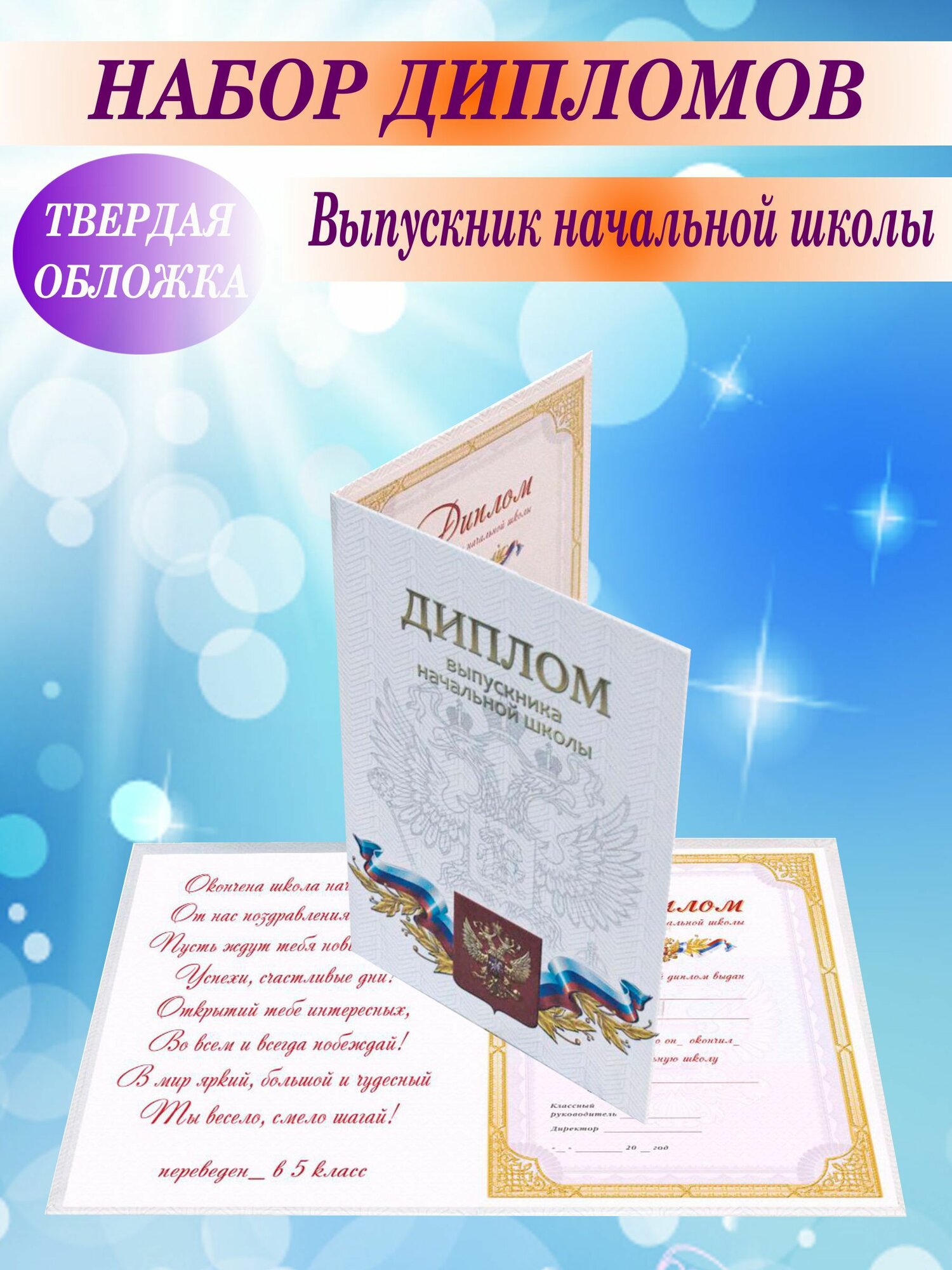 Диплом в подарок