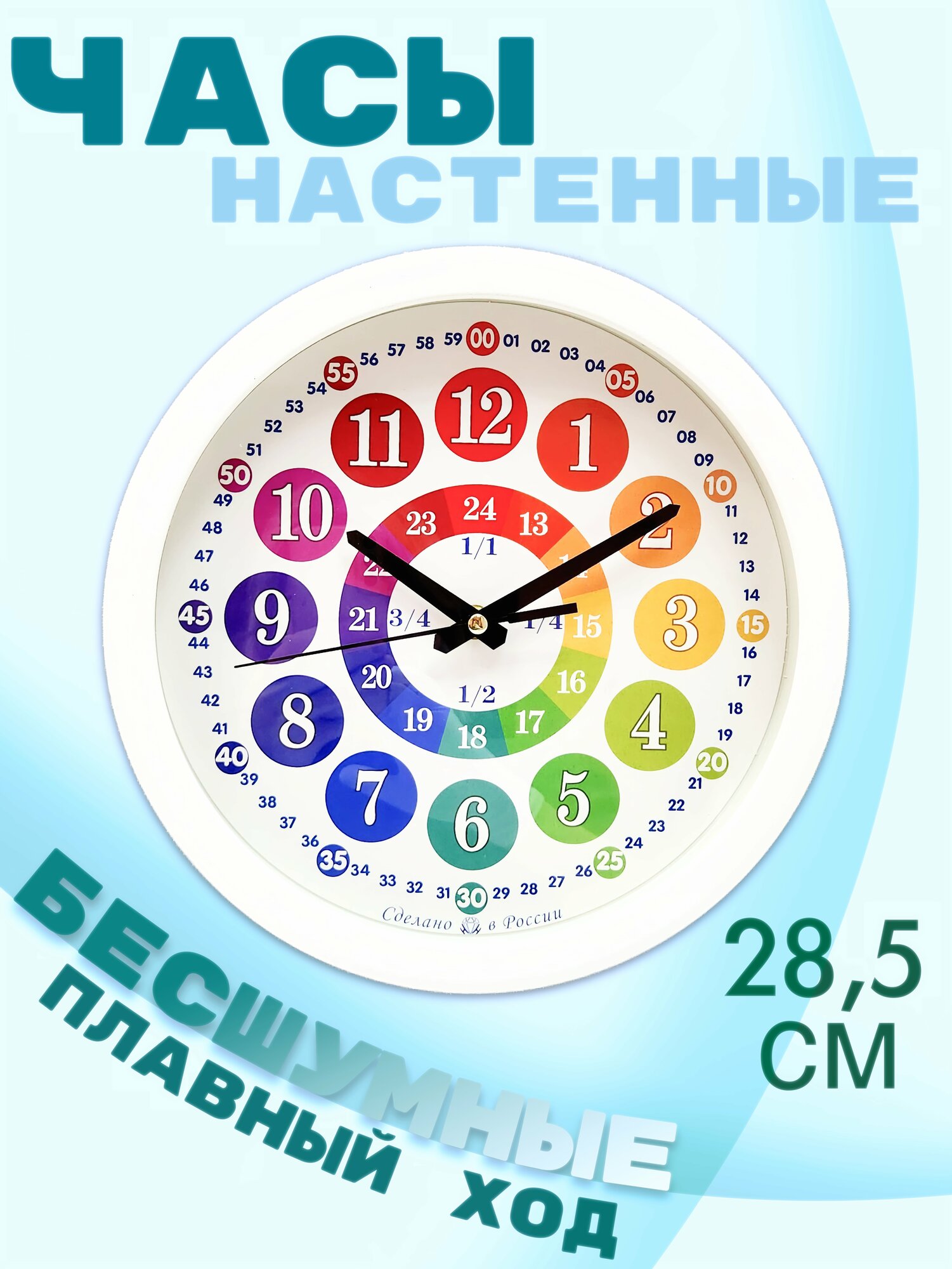 Часы настенные детские белые бесшумные большие с крупными цифрами Алмаз B124