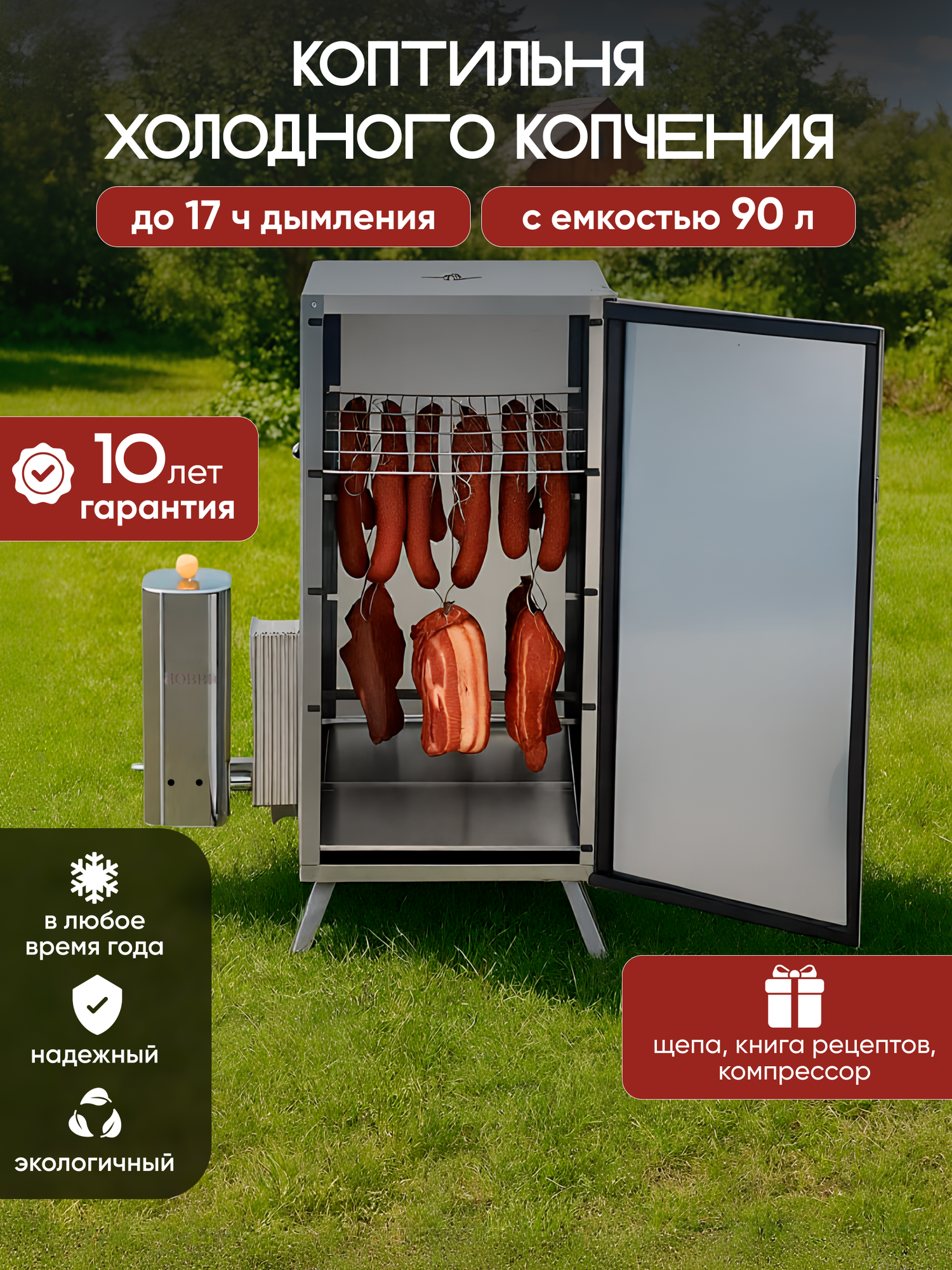 Коптильня холодного копчения Hobbi Smoke 90 л с дымогенератором до 17ч