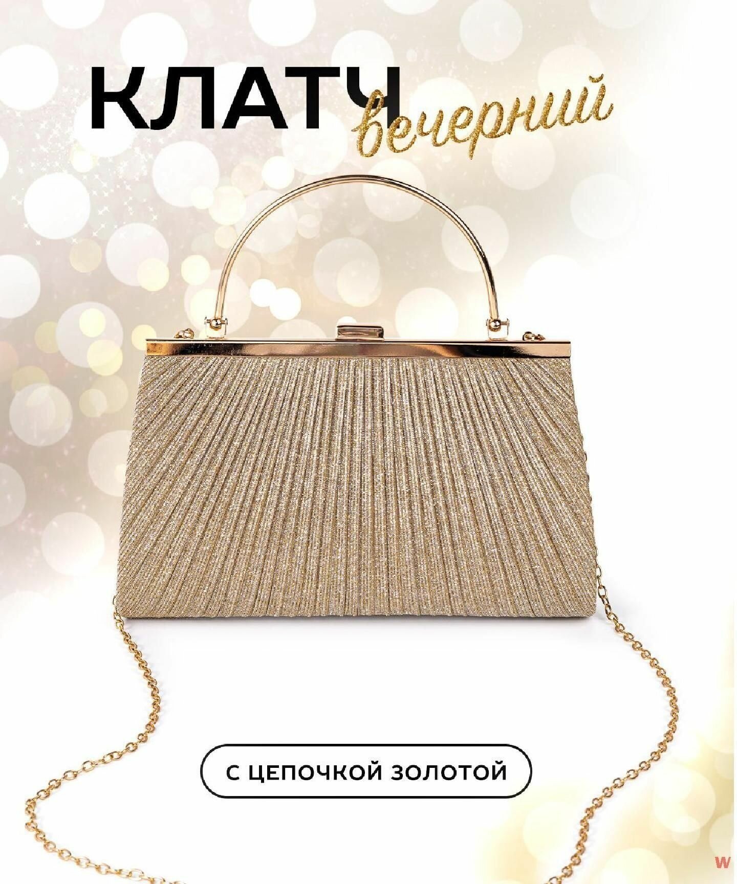 Сумка ридикюль, клатч сумочка