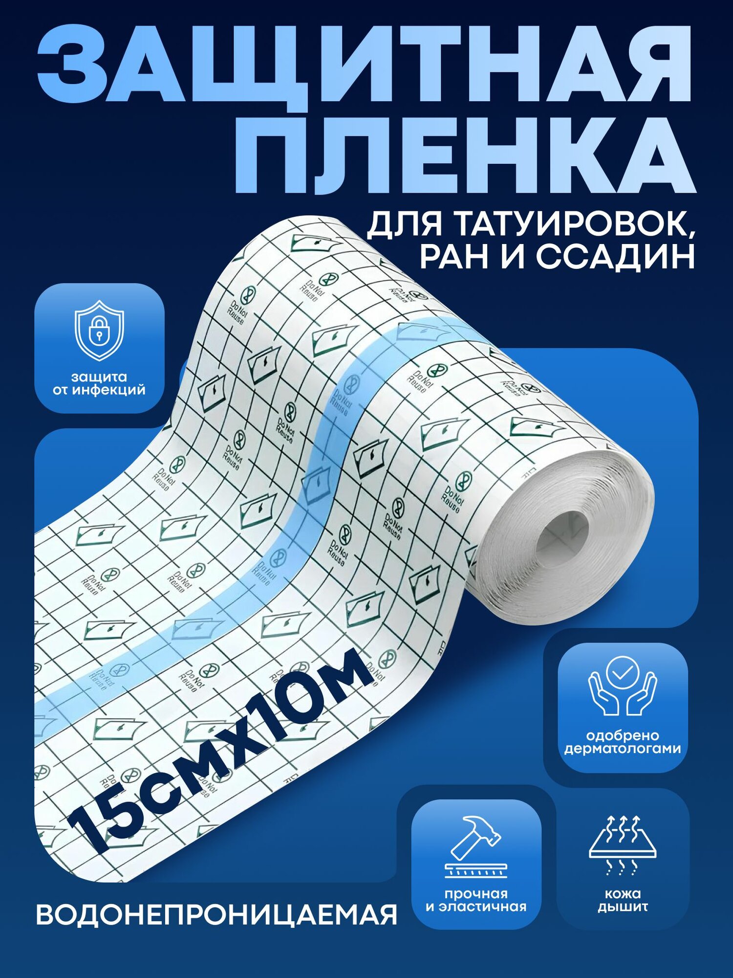 Средство для заживления татуировки