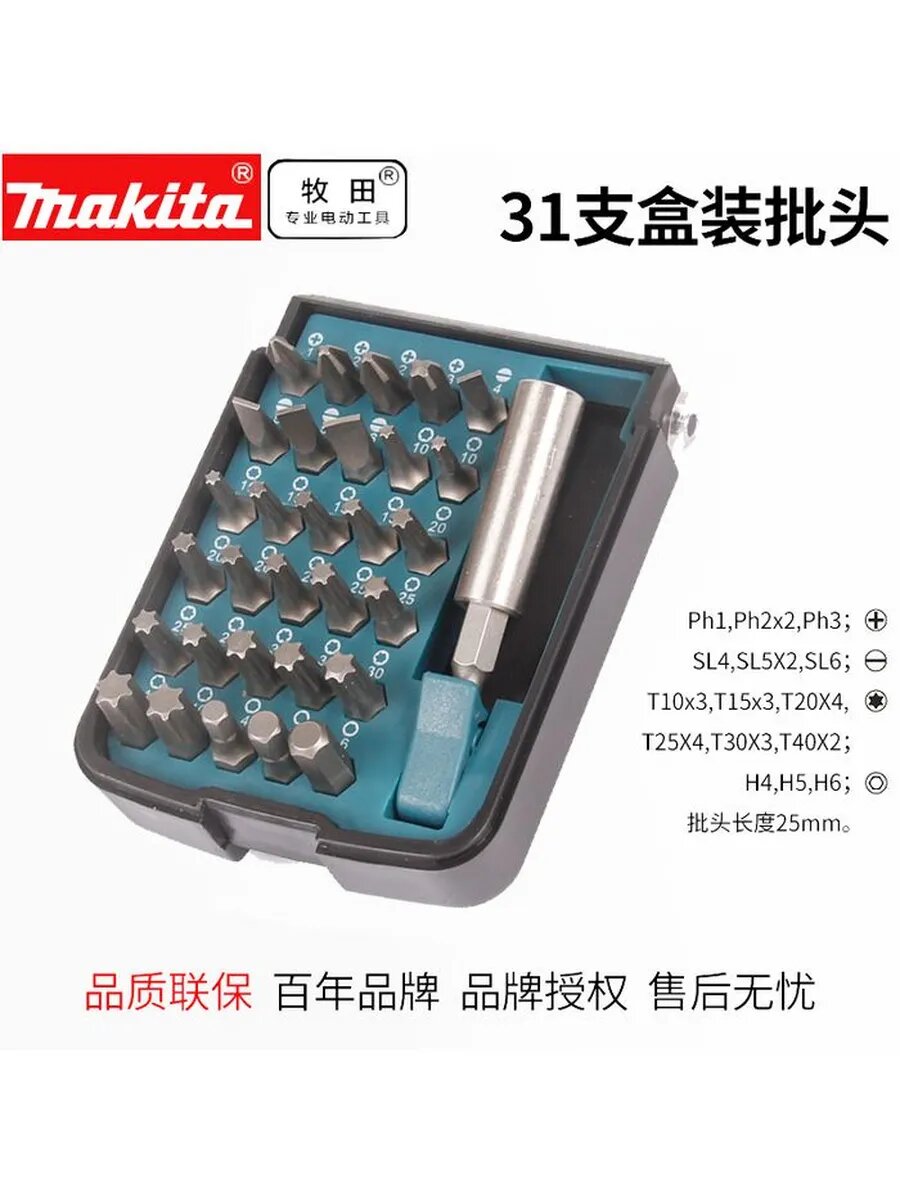 Набор бит для отвертки (31 предмет — магнитные)