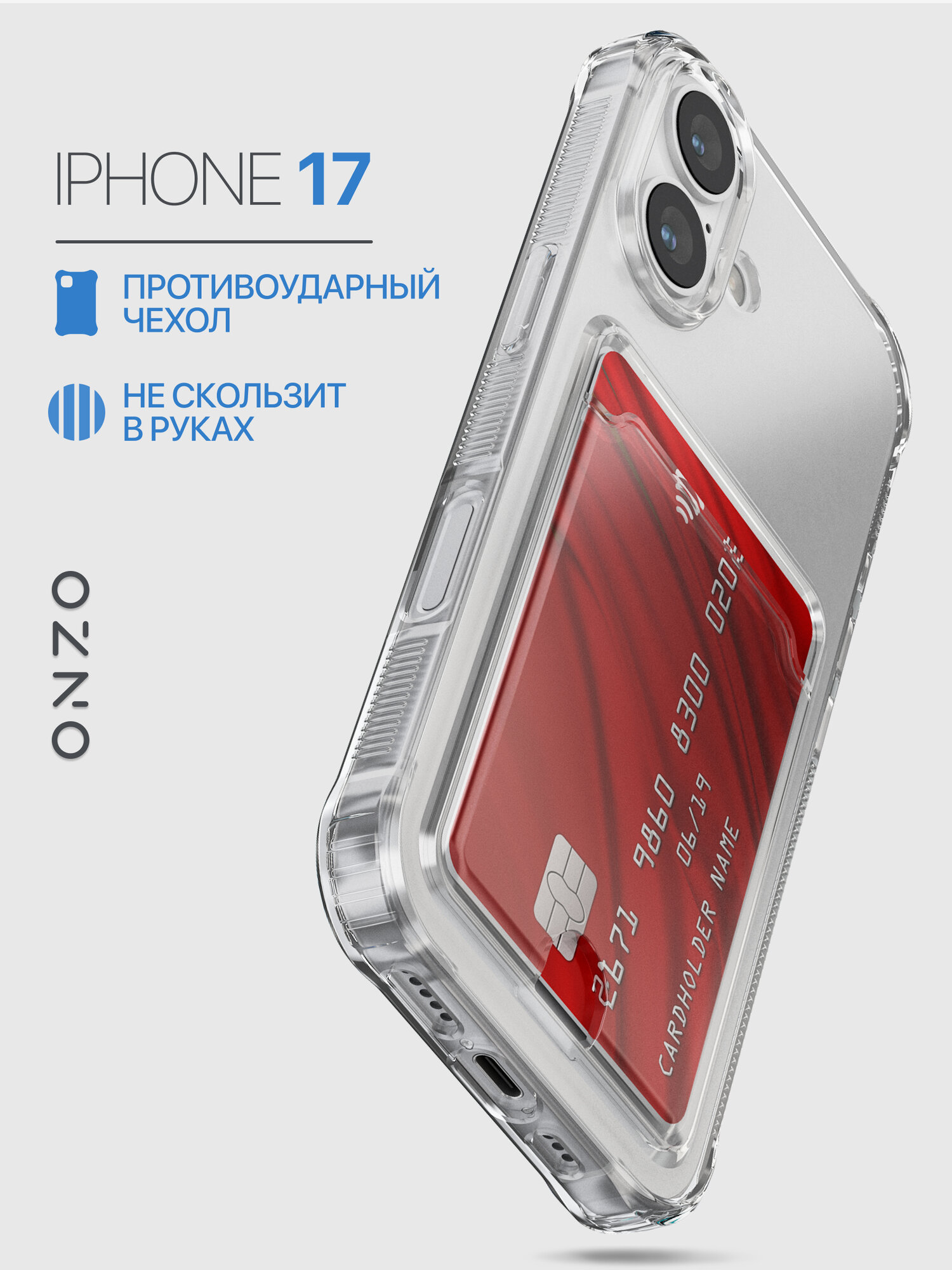 Противоударный чехол для iPhone 17 / Прозрачный бампер на Айфон 17 с карманом для карт