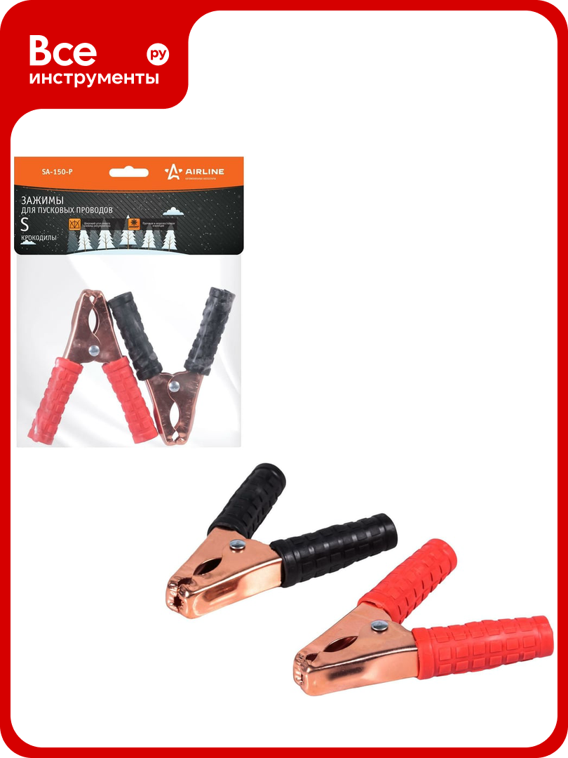 Зажимы крокодилы для пусковых проводов Airline S (2 шт.) SA-150-P, 150 А, изолированные, высокотоковые, промышленные