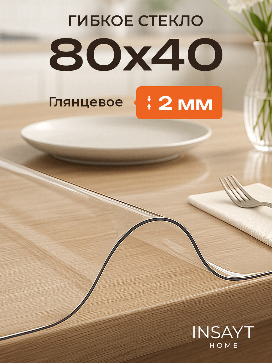 Гибкое стекло на стол 80х40 см прозрачное толщина 2мм