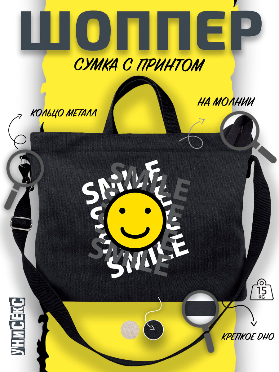 Сумка  шоппер y2k через плечо со смайлом улыбка