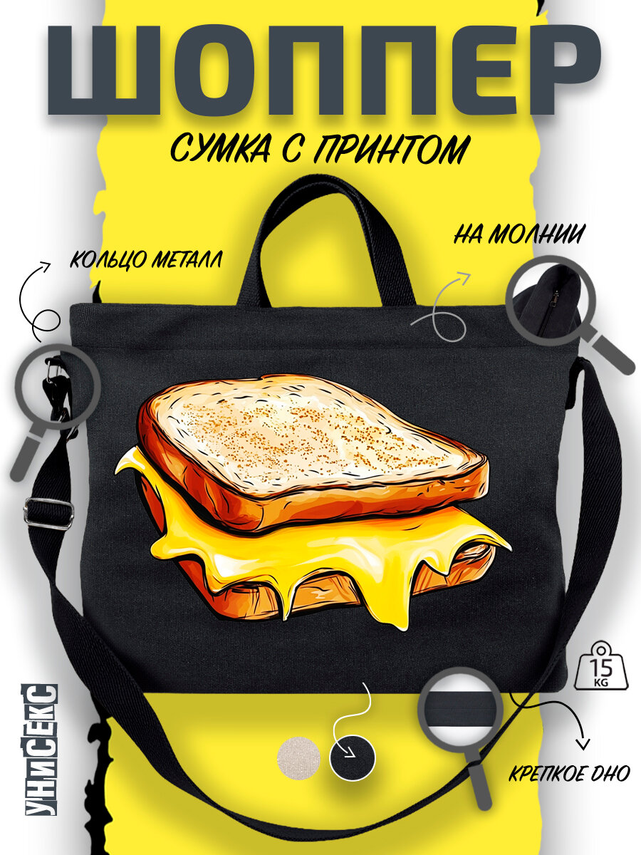 Сумка  шоппер y2k через плечо тосты сыр
