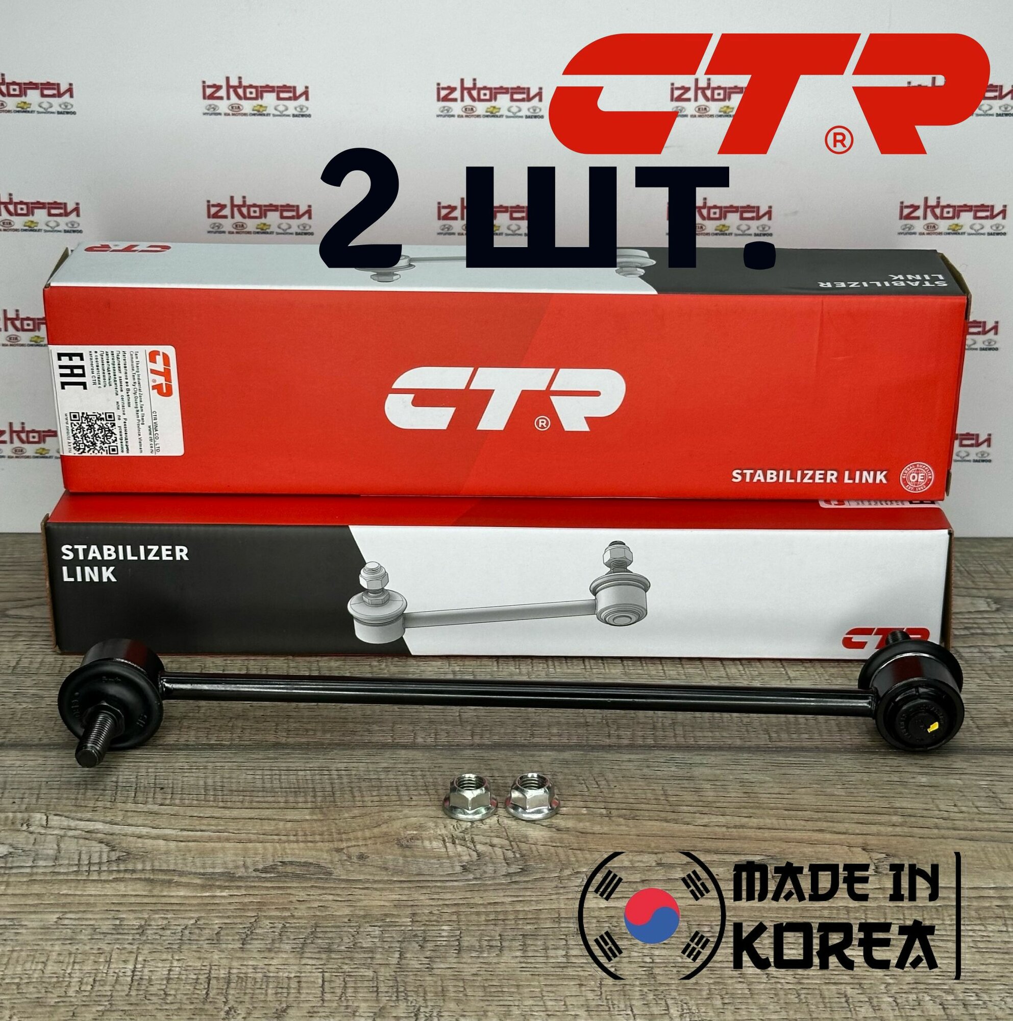 Комплект 2 штуки! Стойка стабилизатора , Chery Tiggo 4 PRO, Chery Tiggo 7 PRO MAX,8,8 PRO, 8PRO MAX, Exeed, OMODA C5 CTR CL0579KIT