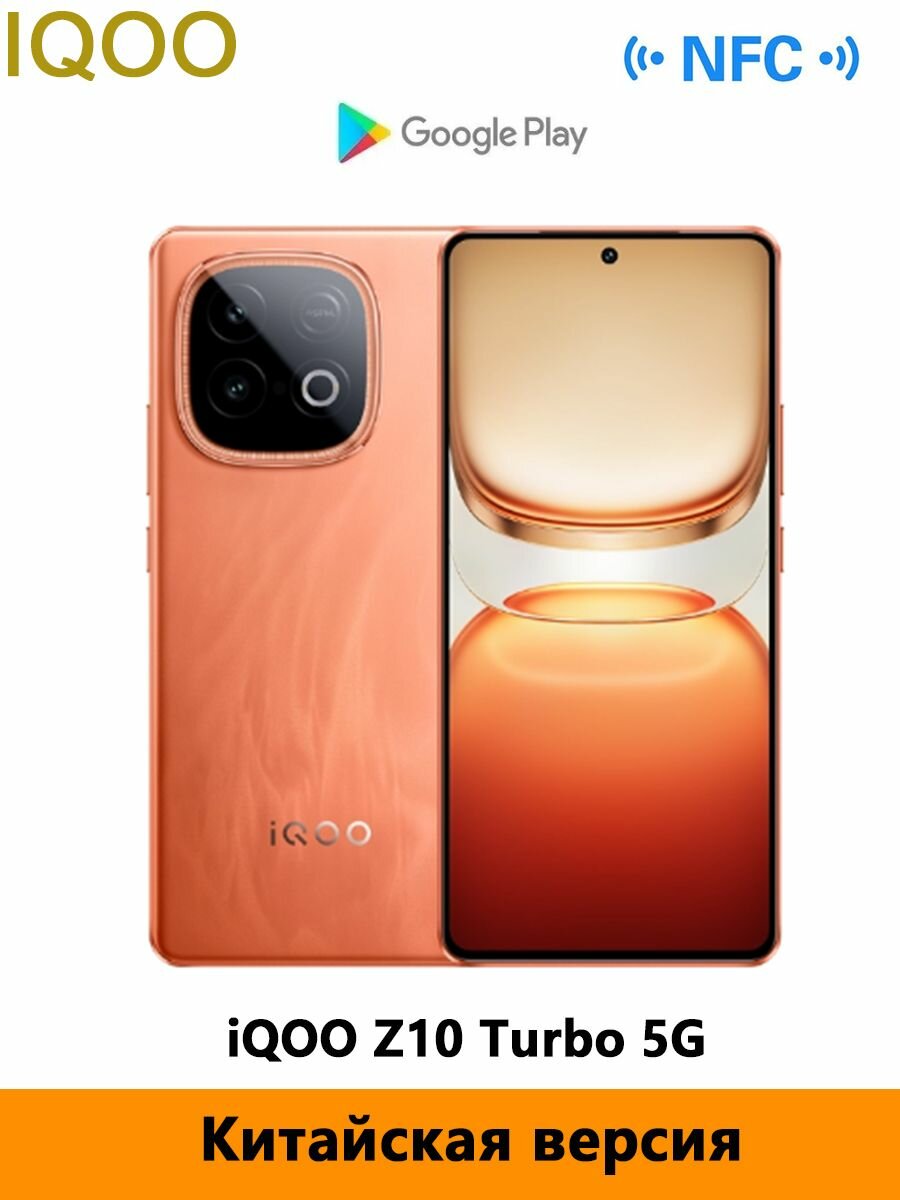 Смартфон Vivo iQOO Z10 Turbo (CN), ультратонкий аккумулятор емкостью 7620 мАч, DNT 8400, 16 ГБ + 256 ГБ, оранжевый