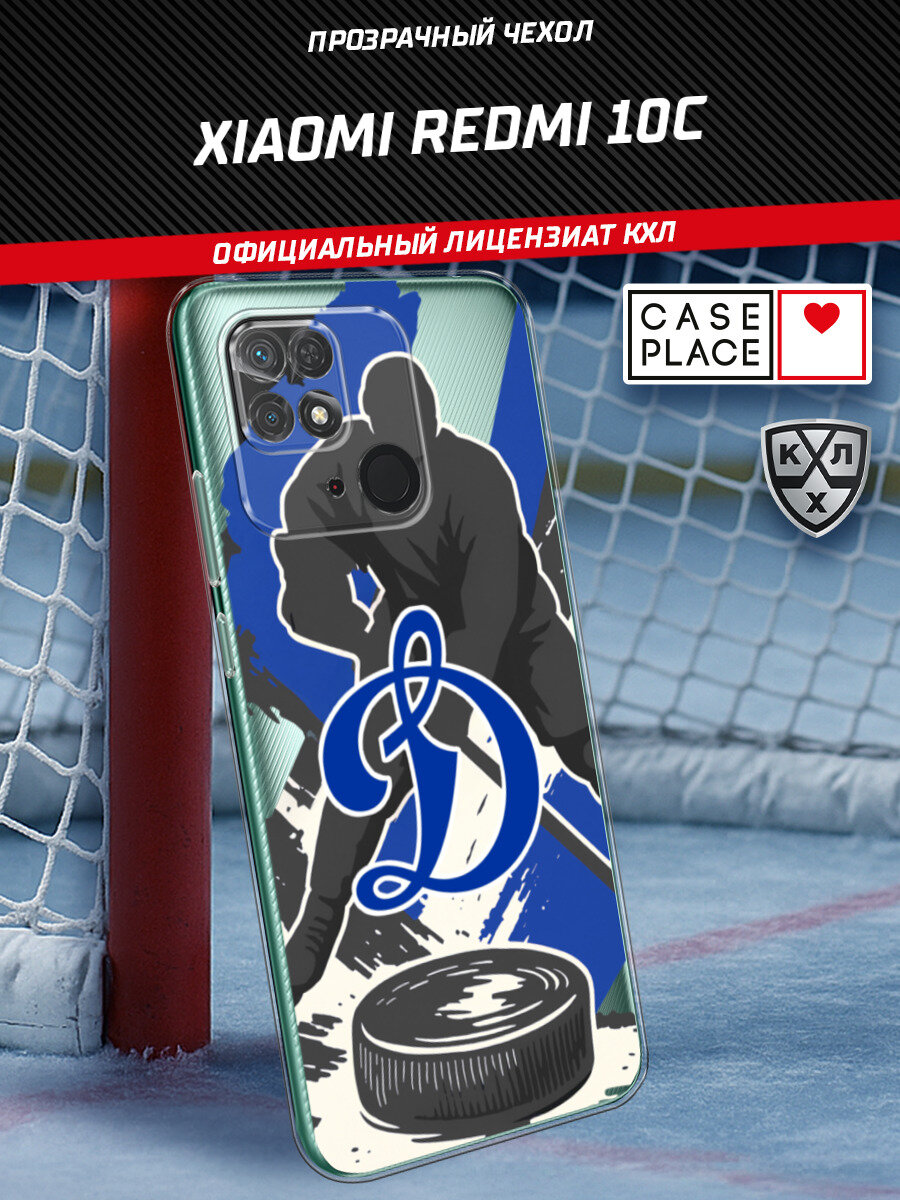 Чехол на Xiaomi Redmi 10C / Сяоми Редми 10С с принтом КХЛ Динамо шайба, прозрачный