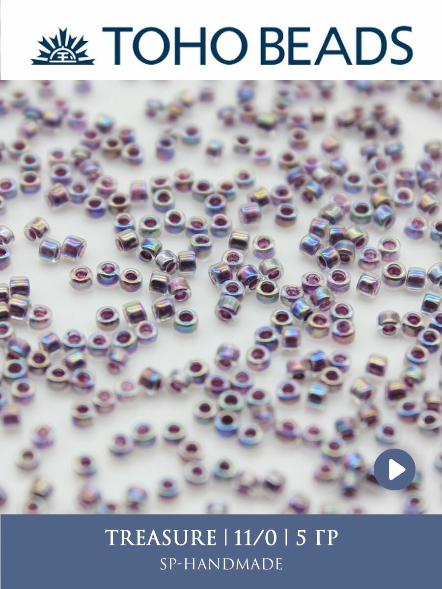 Бисер Toho Treasure 11/0 TT-01-788 Tanzanite-Lined Crystal Rainbow 5 гр (Япония)