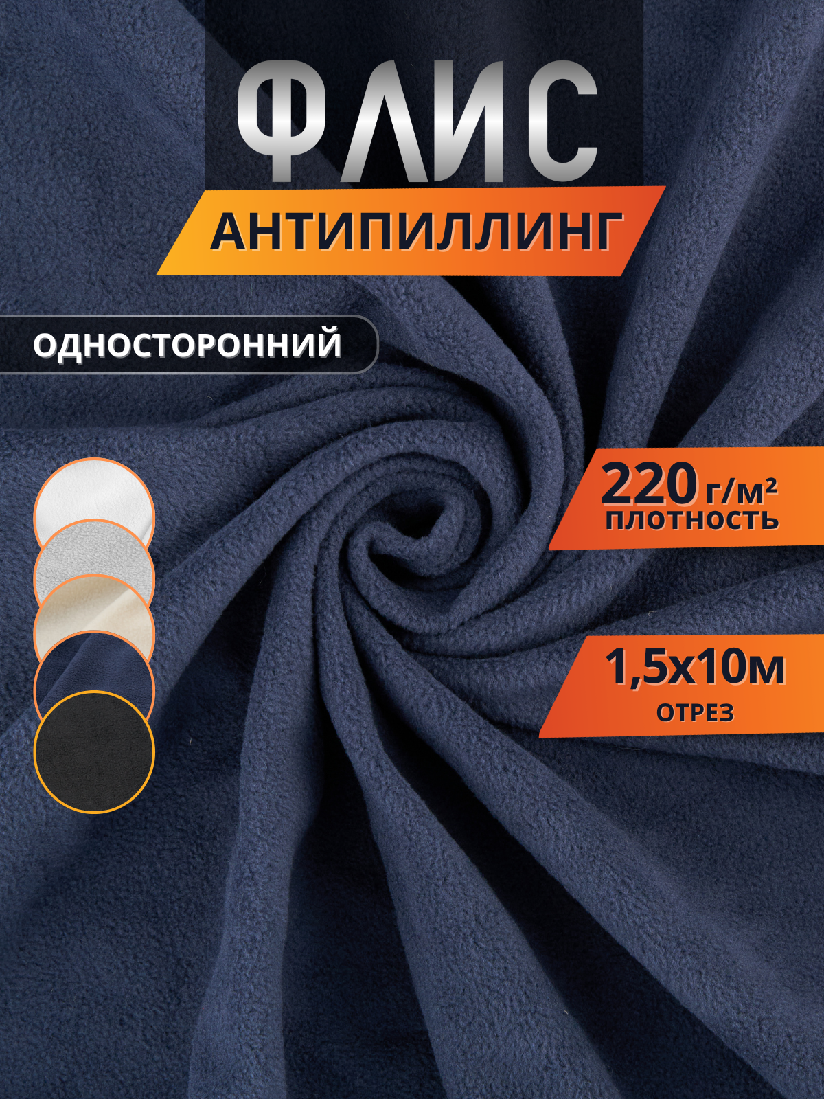 Ткань Флис 220 г/кв. м. цвет синий длина 10м (ширина 1.5м) ткань 100% полиэстер для шитья одежды, игрушек и рукоделия на отрез