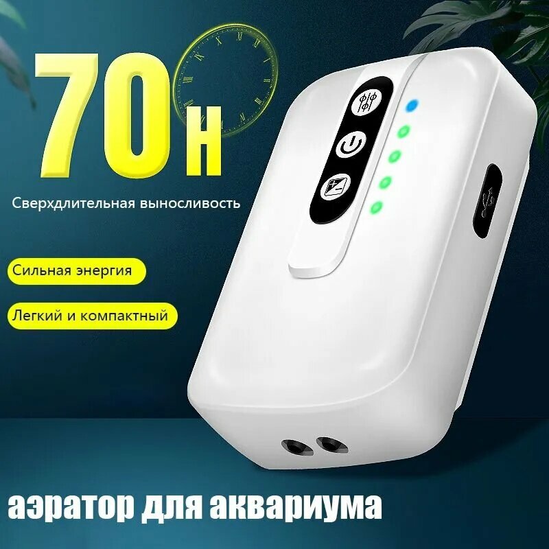 Аккумуляторный компрессор, (аэратор) кислородный для живца, аквариума, В комплект входит шланг длиной 1 м, 2 кислородных камня, зарядный кабель.
