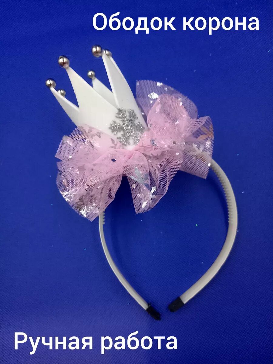 Карнавальная корона корона