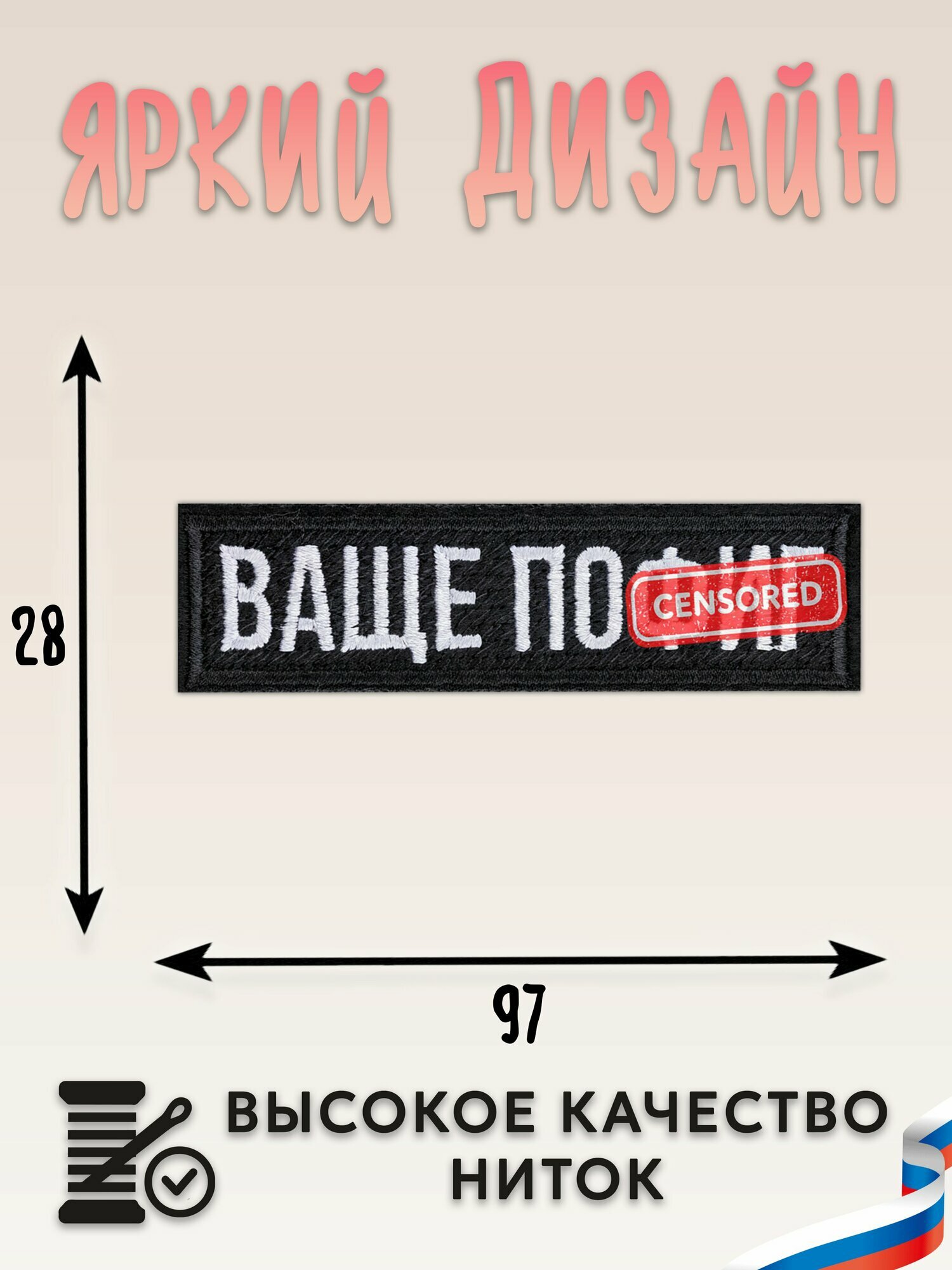 Нашивка, шеврон, патч (patch) Ваще, размер 9,7*2,8 см — фото 1