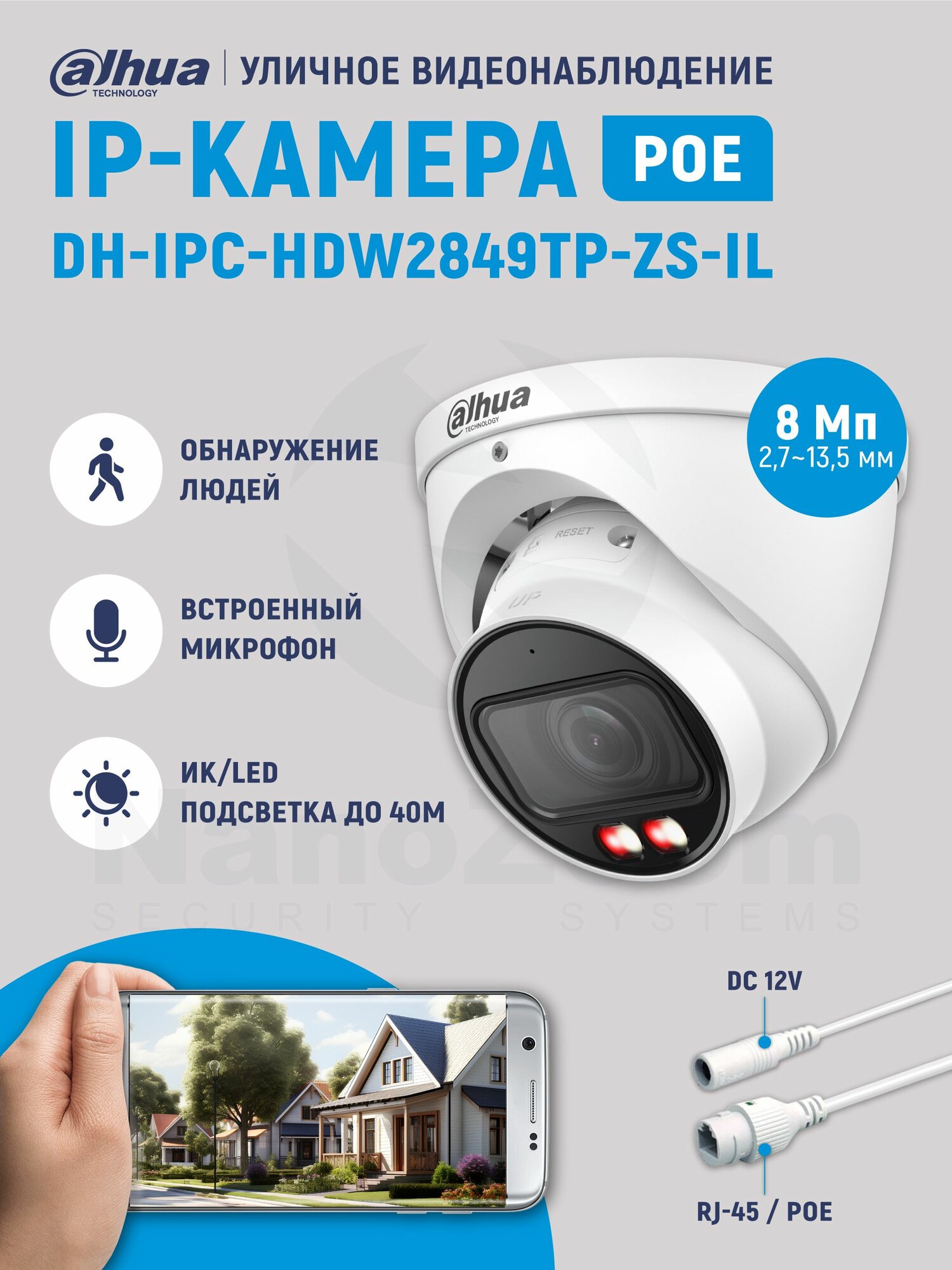Dahua DH-IPC-HDW2849TP-ZS-IL 8Мп 2,7-13,5 мм камера видеонаблюдения IP уличная, цифровая купольная IP-видеокамера для улицы с ИК и LED подсветкой
