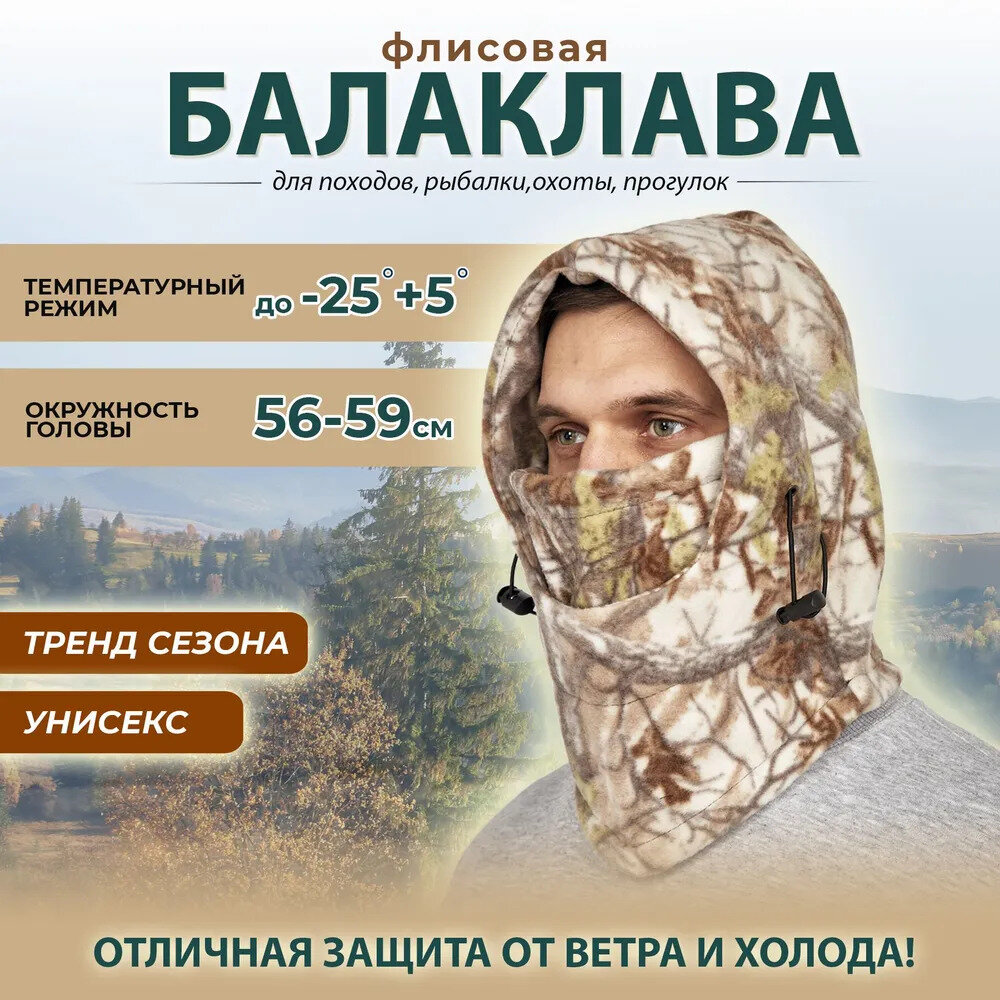 Балаклава  для мужчин и женщин