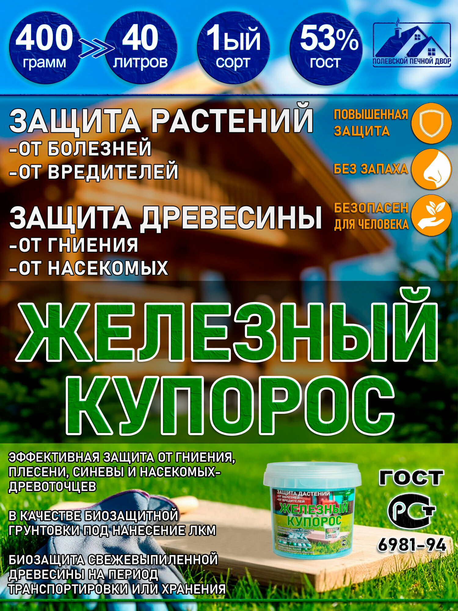 Железный купорос антисептик